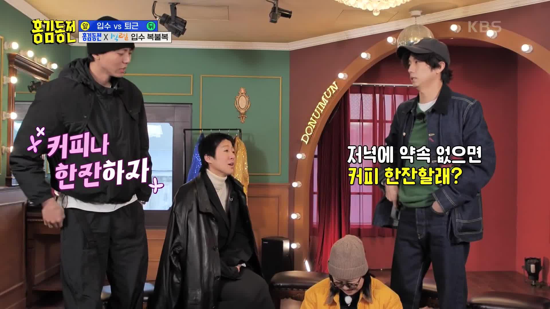 뒷면 사냥꾼 우재의 결과는? 입수다!그리고 우영의 입수 동참?😎 | KBS 230323 방송 | ZUM TV