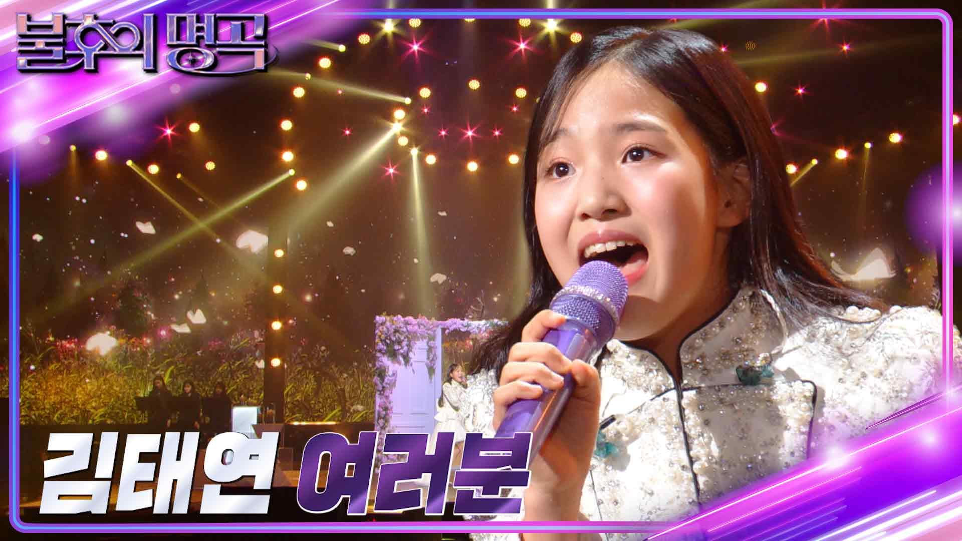 김태연 - 여러분 | KBS 230325 방송 | ZUM TV