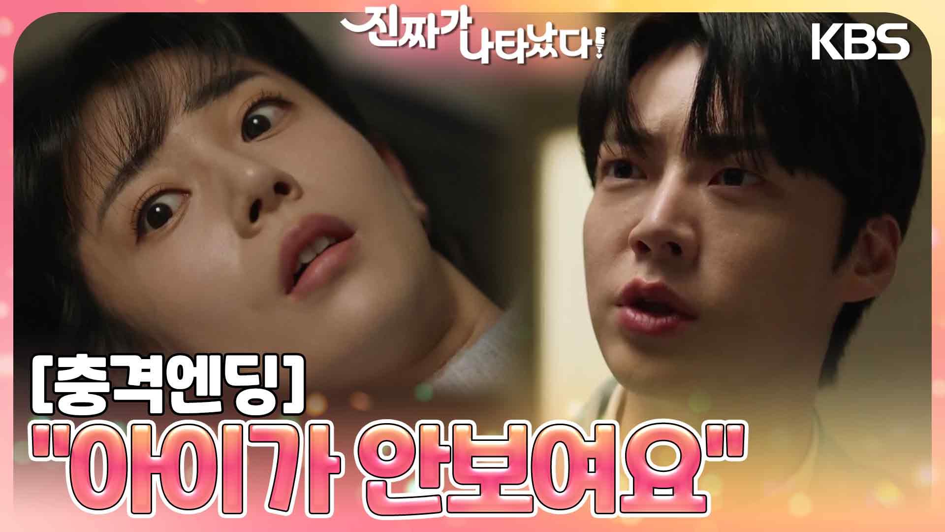 [충격엔딩] ＂아이가 안보여요＂정의제의 말에 절망한 백진희💧 침착하게 대응하는 안재현! | KBS 230326 방송 | ZUM TV