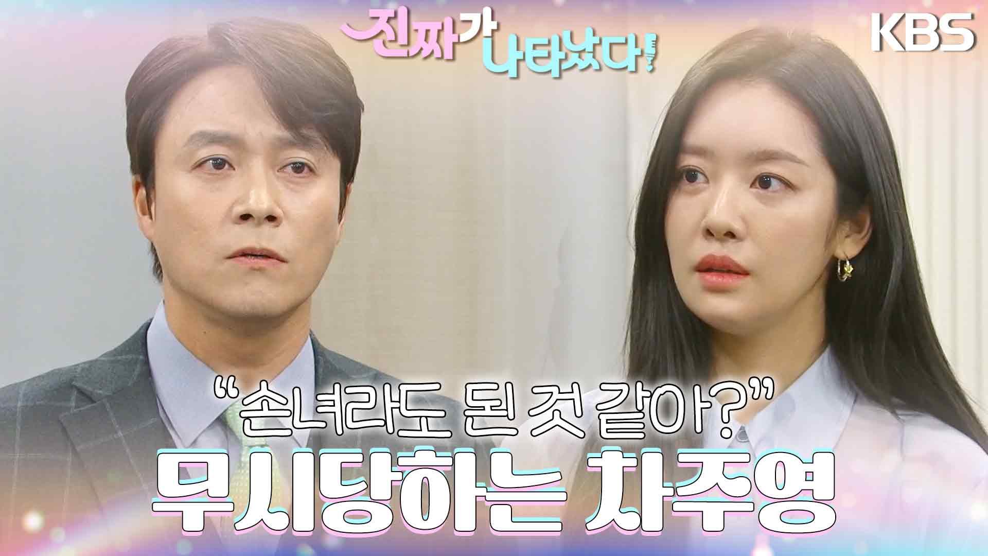 최자혜와 최대철의 기싸움에 새우등 터진 장세진 ＂손녀라도 된 것 같아?＂ | KBS 230326 방송 | ZUM TV