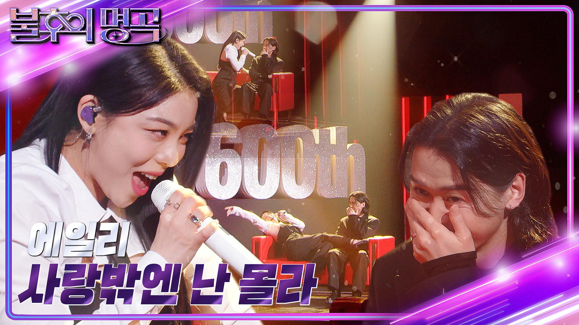 에일리 - 사랑밖엔 난 몰라 | KBS 230401 방송 | ZUM TV