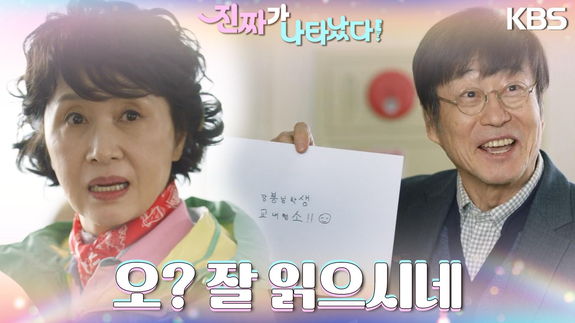 앞에 앉으려다 김창완에게 딱 걸린 김혜옥😆 ＂교내 청소 하세용^^＂ | KBS 230401 방송 | ZUM TV