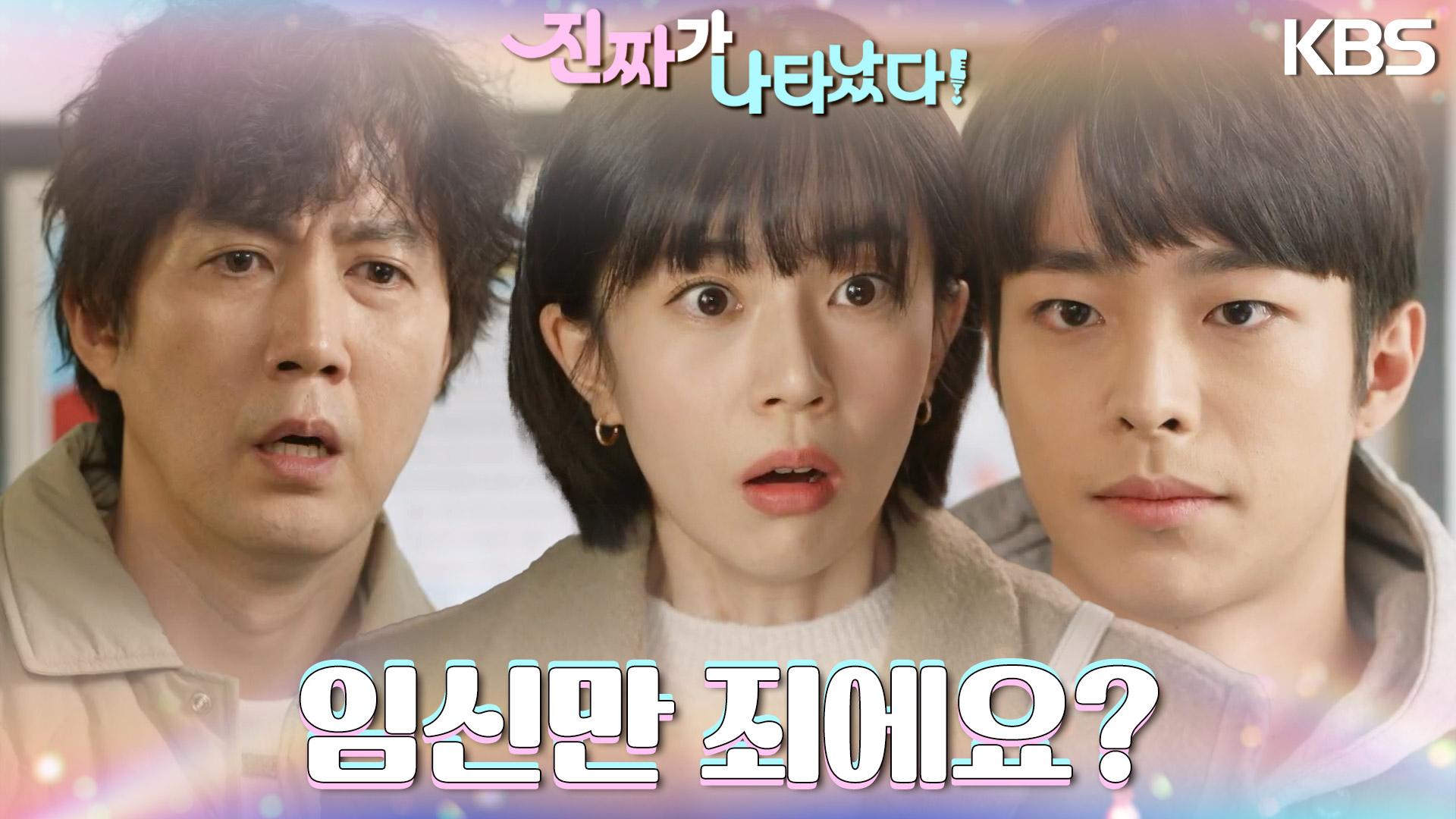 [깜짝엔딩] ＂임신만 죄에요?＂ 밖에서 듣고 있던 가족들?! 임신 사실을 들킨 백진희😲 | KBS 230401 방송 | ZUM TV
