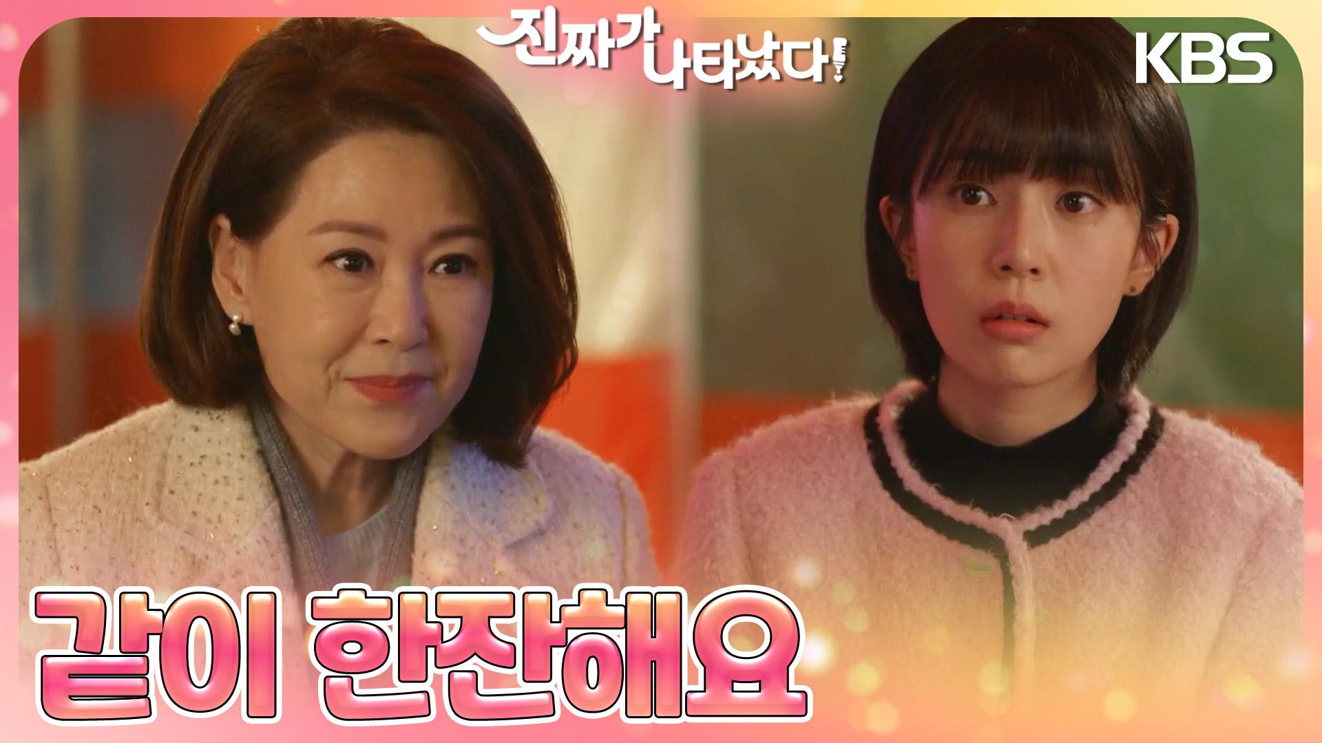 ＂같이 한잔해요＂ 집 나온 차화연을 도와주는 백진희! 포장마차 인연💚 | KBS 230401 방송 | ZUM TV