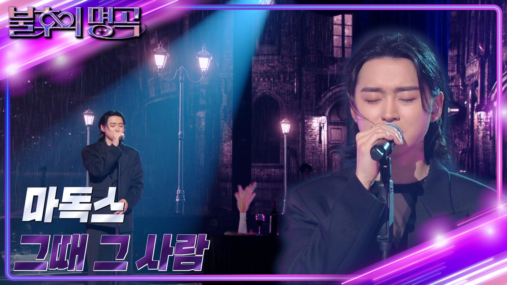 마독스 - 그때 그 사람 | KBS 230401 방송 | ZUM TV