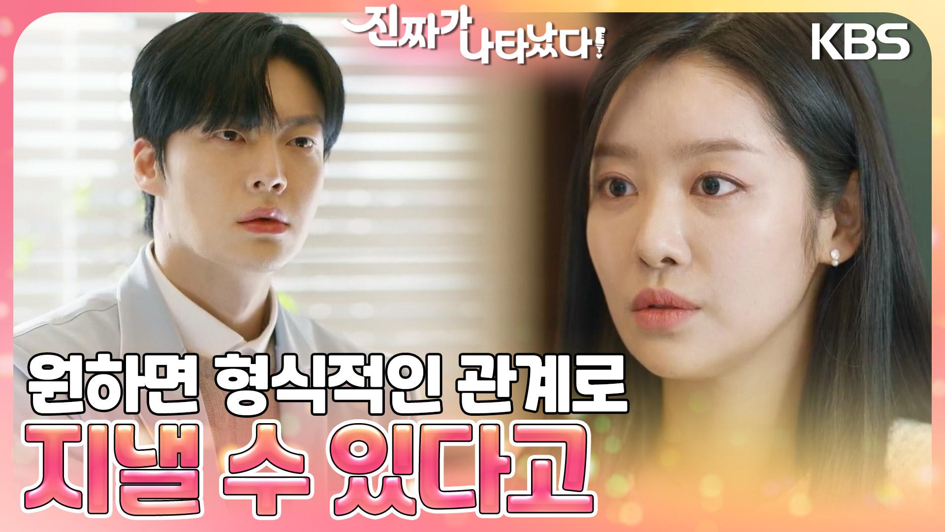 ＂남남처럼 살자는 거야? ＂ 안재현에게 쇼윈도 부부를 제안하는 차주영 | KBS 230401 방송 | ZUM TV