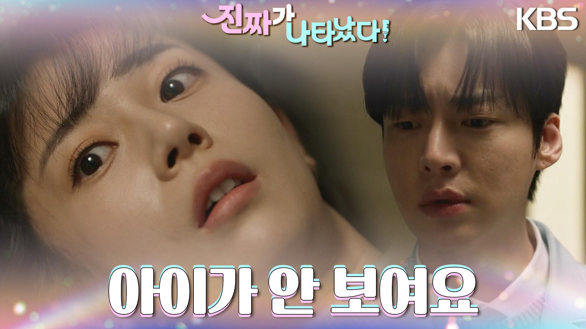 놀라서 도망치는 백진희! 안재현의 진단은..?😮 ＂하나 밖에 안 남았잖아요＂ | KBS 230401 방송 | ZUM TV