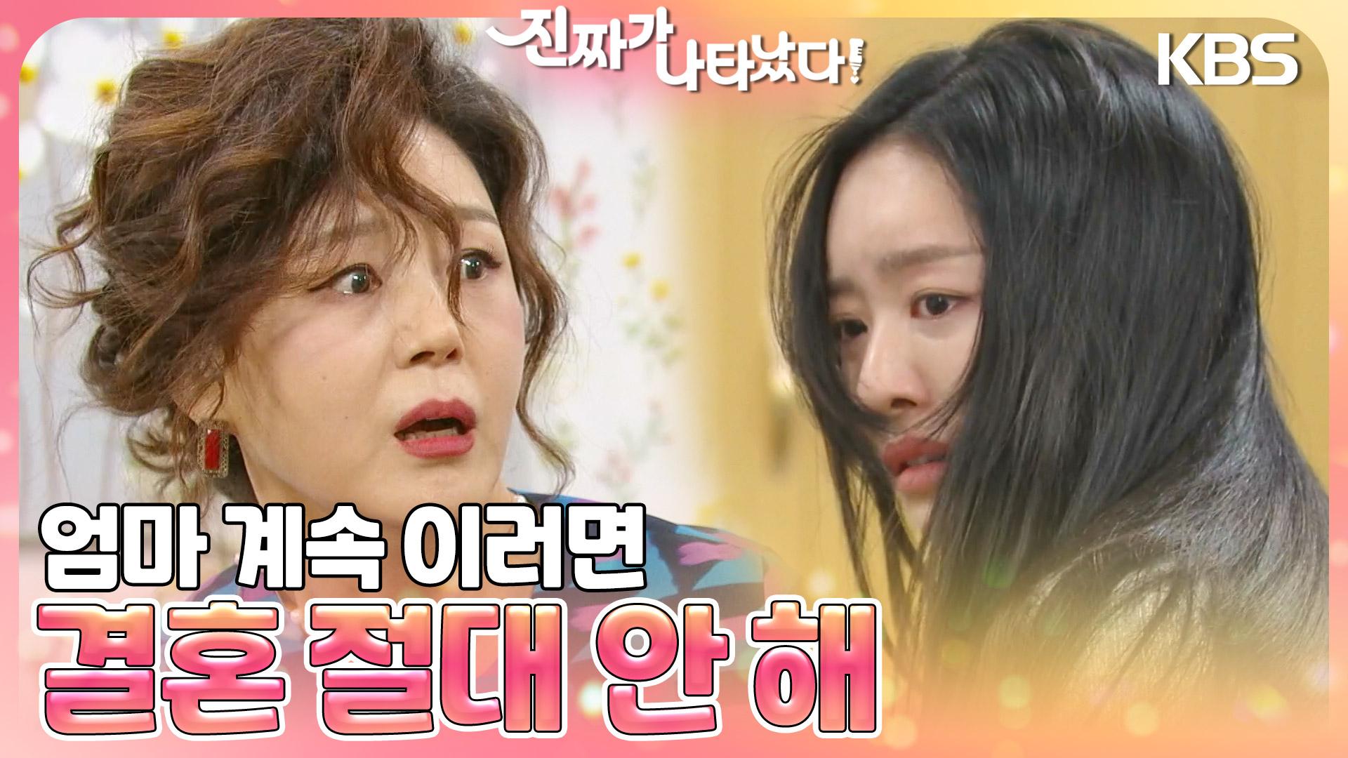 ＂나 결혼 안 해＂ 결혼 안 한다는 차주영의 뺨을 때리는 이칸희.. | KBS 230402 방송 | ZUM TV