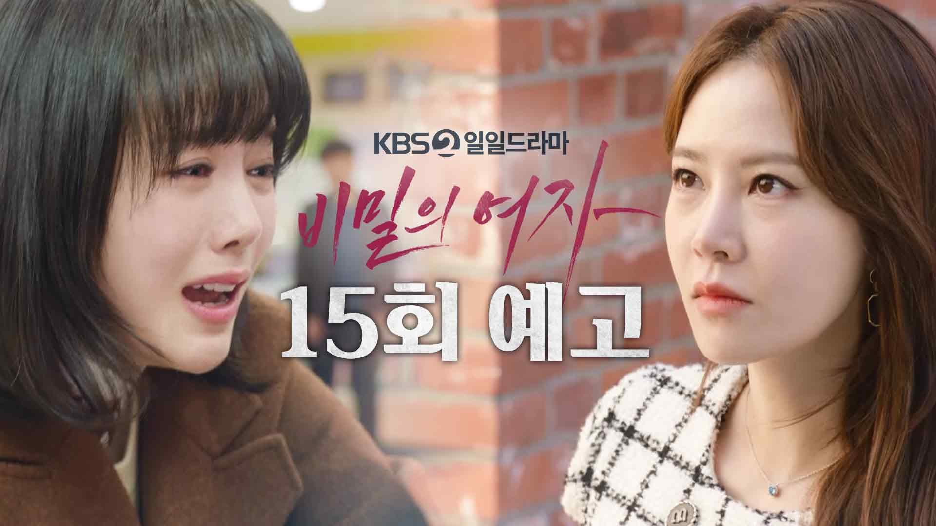 [15회 예고] 눈에는 눈 피에는 피! | KBS 방송 | ZUM TV