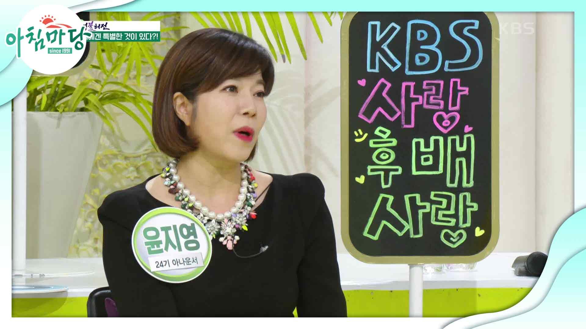 KBS 사랑 후배 사랑 윤지영 아나운서 | KBS 230403 방송 | ZUM TV