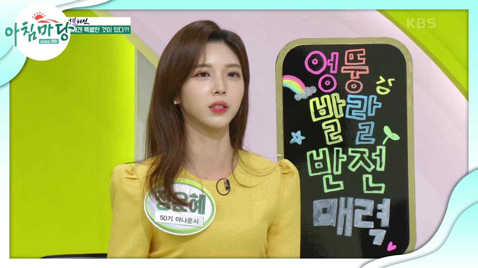 엉뚱 발랄 반전 매력 정은혜 아나운서 | KBS 230403 방송 | ZUM TV