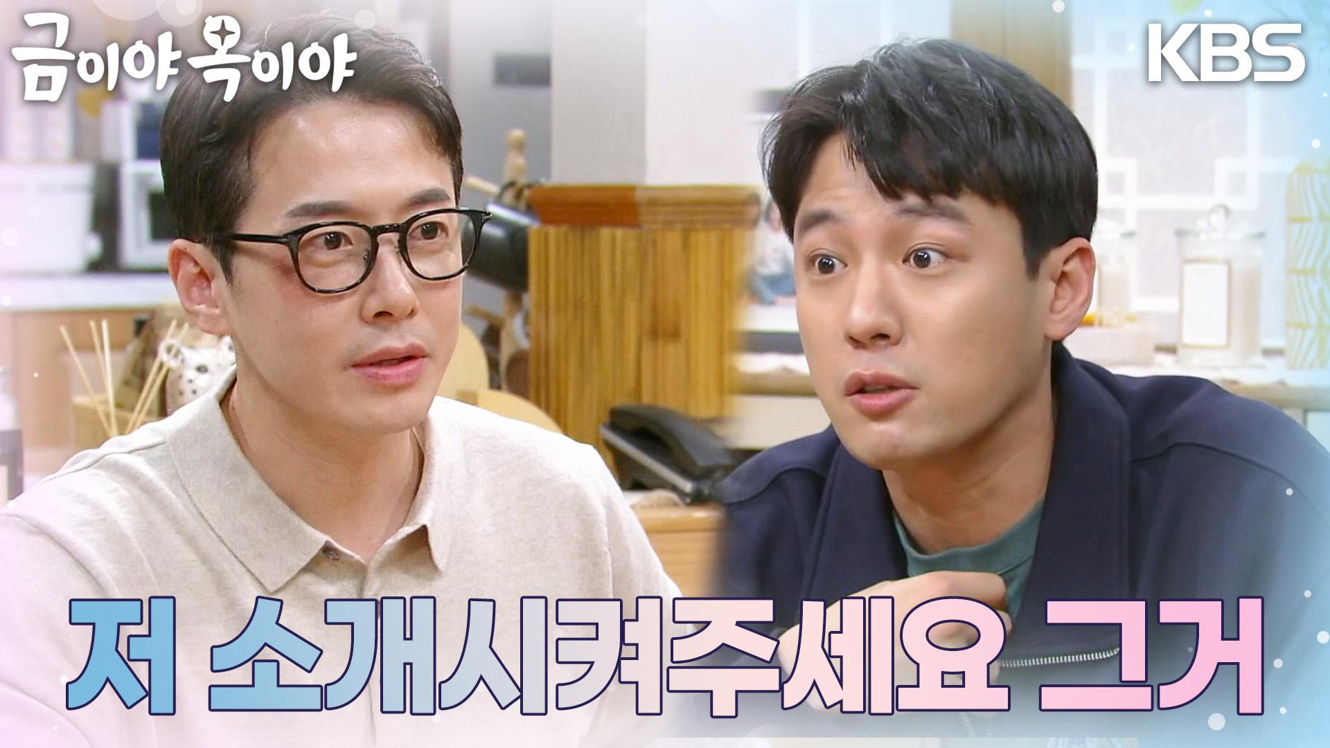 ＂저 소개시켜주세요 그거＂ 최필립에게 일자리 소개해달라고 부탁하는 서준영 | KBS 230405 방송 | ZUM TV