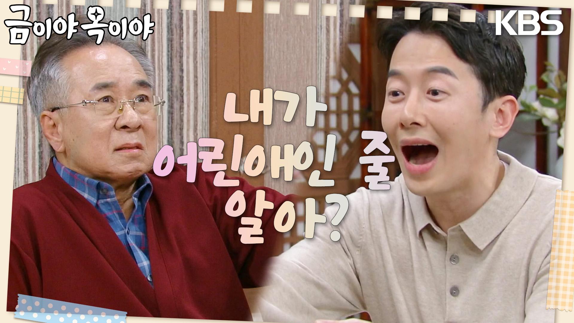 ＂내가 어린애인 줄 알아?＂ 결국 김호영에게 한 대 맞는 최필립 | KBS 230405 방송 | ZUM TV