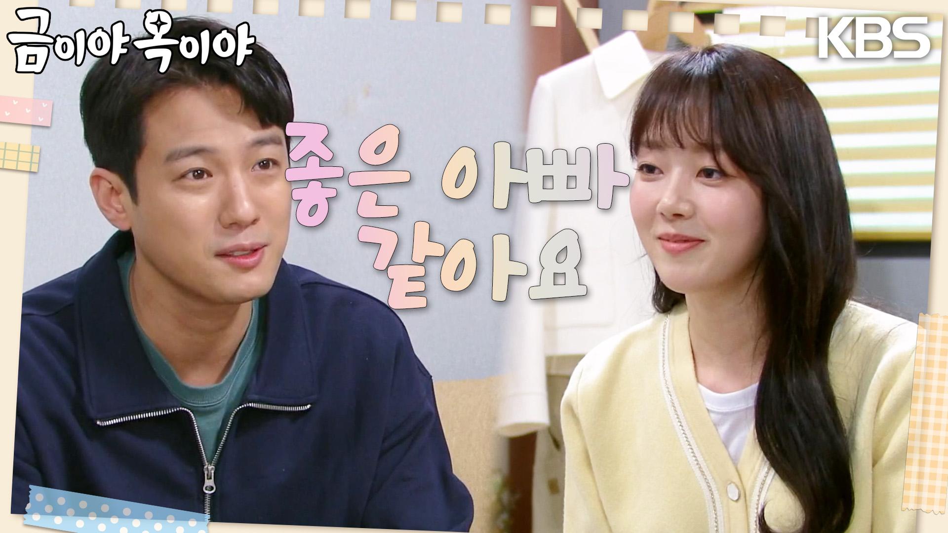 ＂좋은 아빠 같아요＂ 윤다영의 말에 부끄러워하는 서준영 | KBS 230405 방송 | ZUM TV