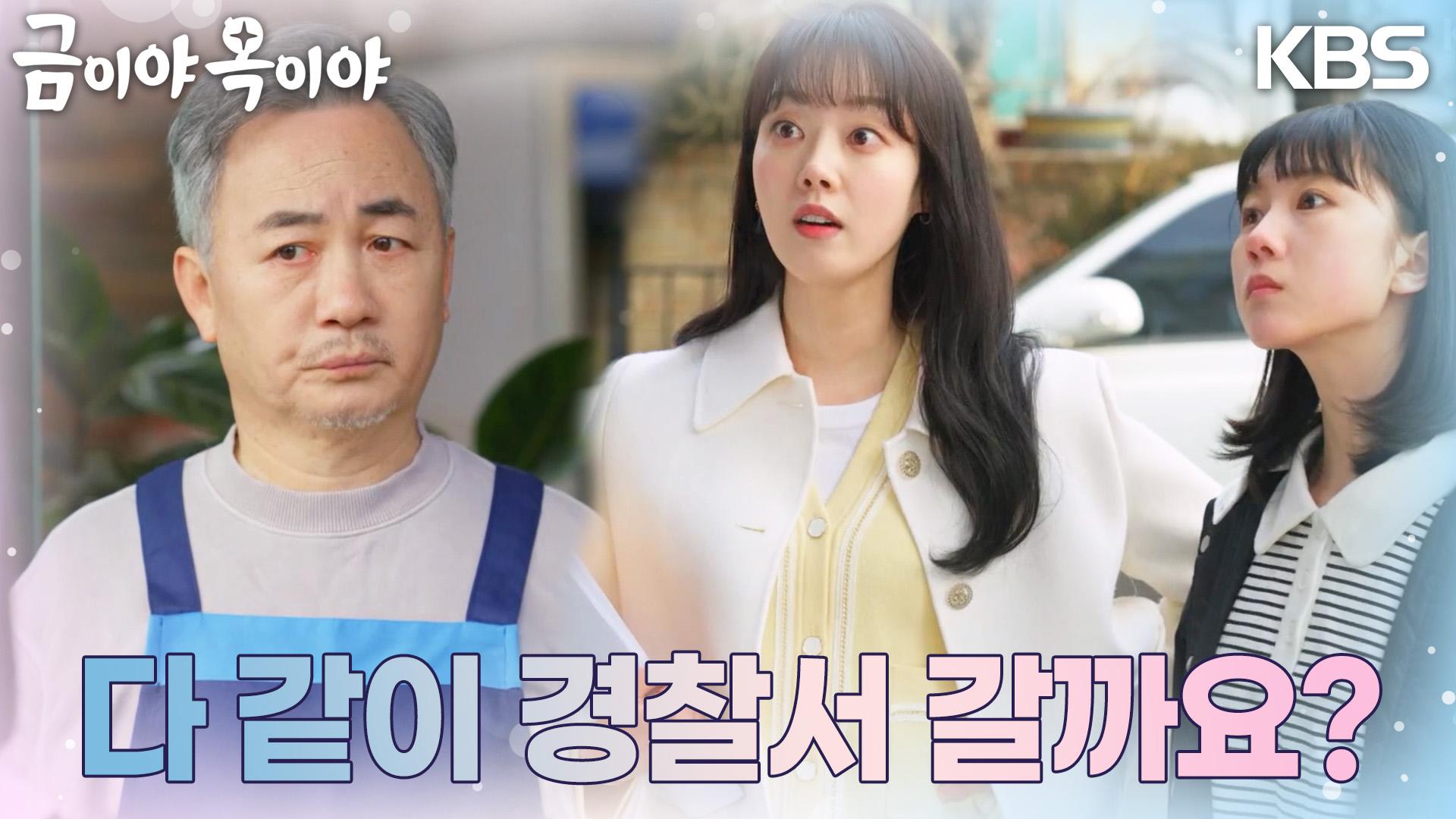 ＂다 같이 경찰서 갈까요?＂ 알바비 떼먹은 사장으로부터 김시은을 구해주는 윤다영 | KBS 230405 방송 | ZUM TV