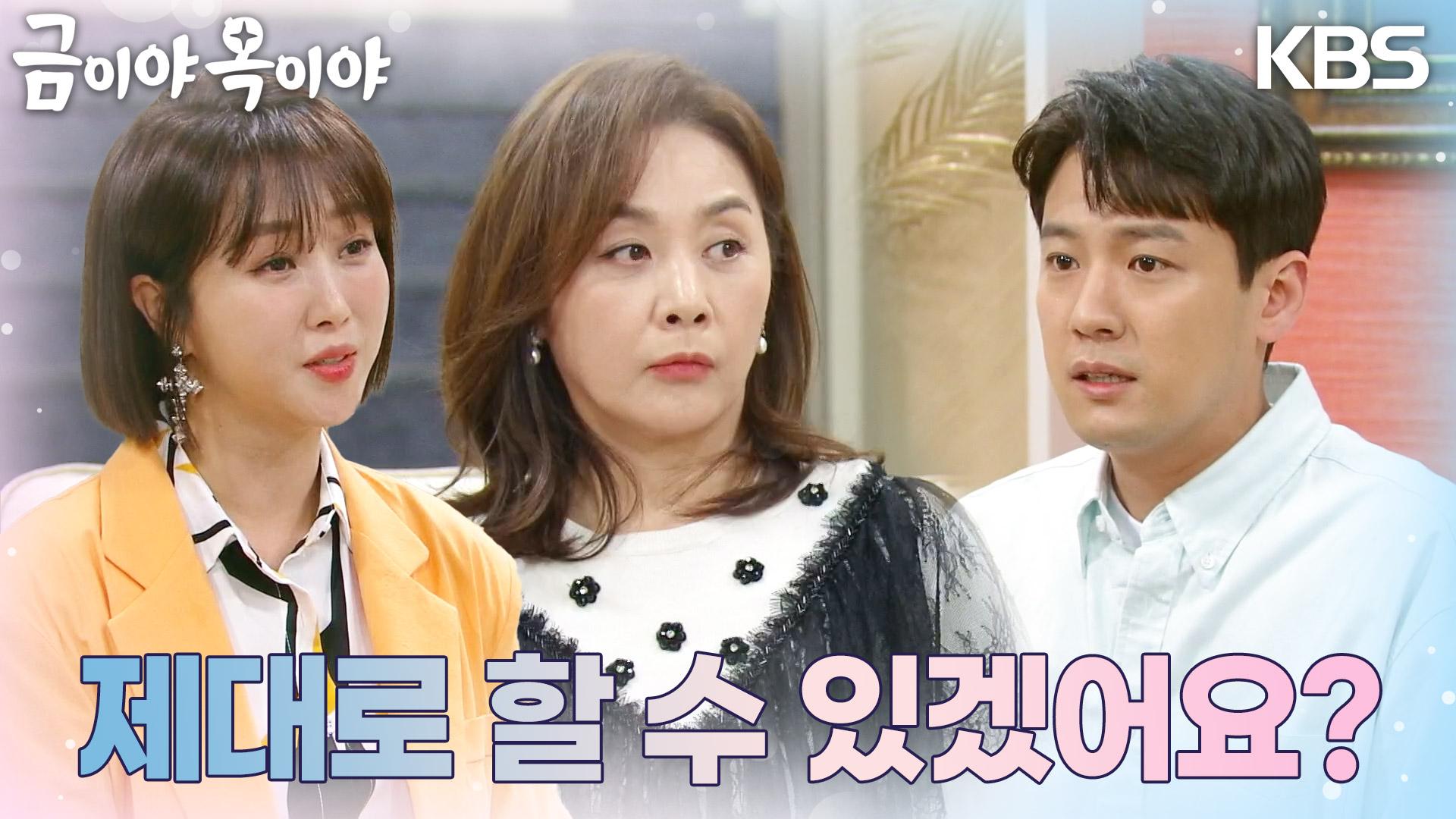 ＂일 하나에 집중하기도 힘든데＂ 서준영의 면접에 초를 치는 조향기 | KBS 230406 방송 | ZUM TV