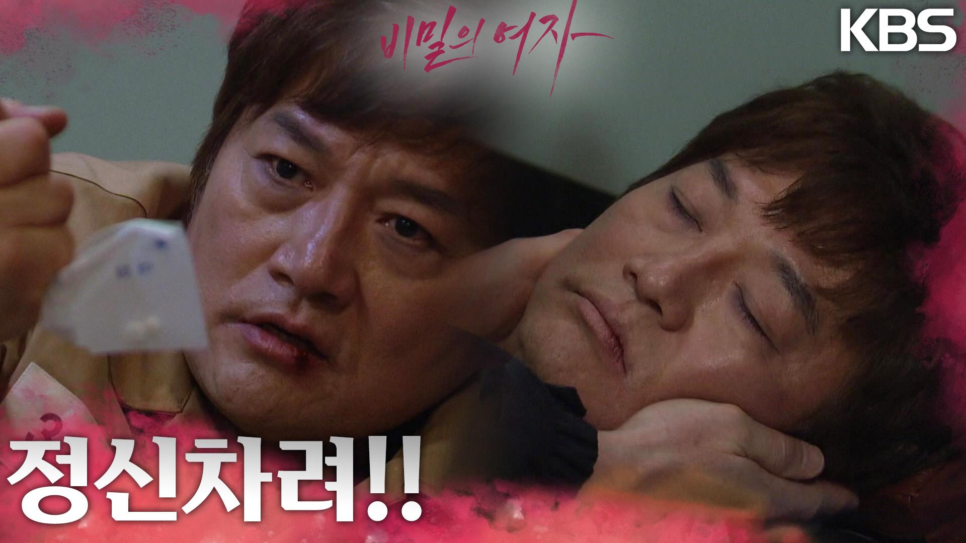 점점 집안에서 실수를 하게 되는 한기웅과 이채영, 그리고 의식을 잃은 최재성? | KBS 230406 방송 | ZUM TV