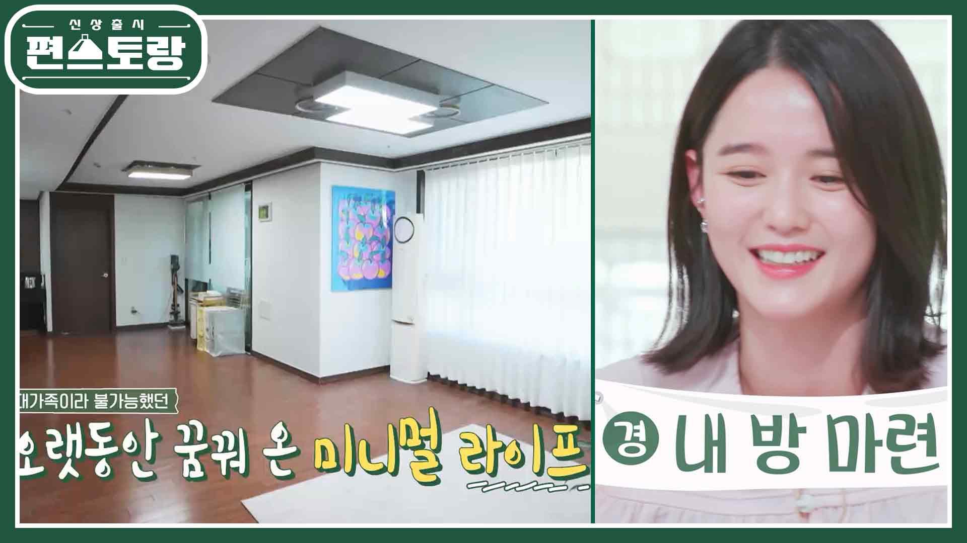 13남매 장녀 남보라 하우스 최초 공개 “생애 처음으로 제 방이 생겼어요♥” | KBS 230407 방송 | ZUM TV