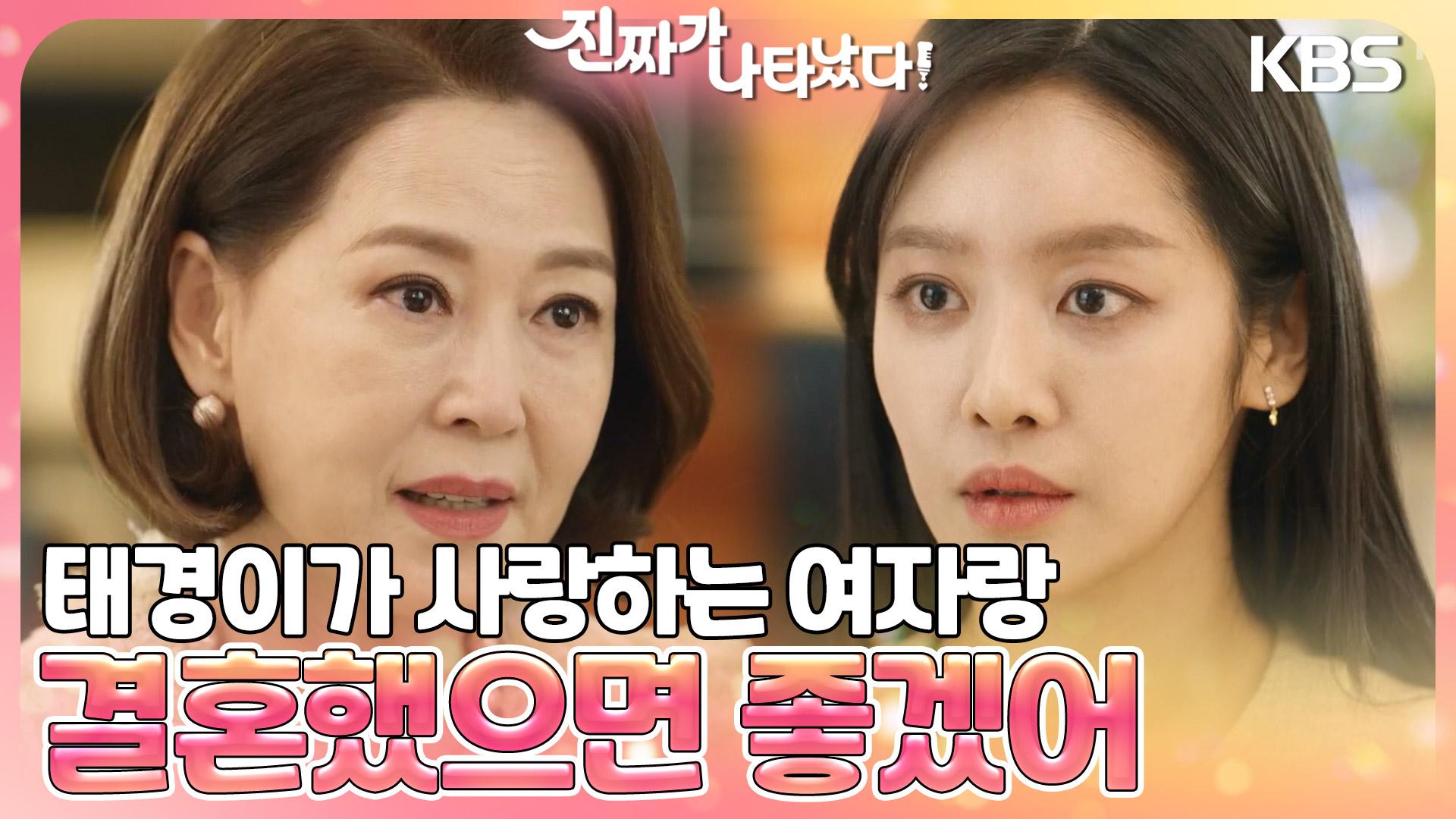 ＂결혼 뜯어 말렸을 거야＂ 안재현의 행복한 결혼을 바라는 차화연, 누군가 떠오르는 차주영👀 | KBS 230408 방송 | ZUM TV