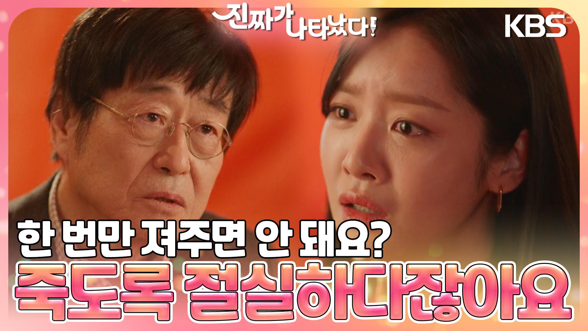 거짓말을 하는 차주영과😮 결혼이 못 마땅한 김창완! ＂죽도록 절실하다 잖아요＂ | KBS 230408 방송 | ZUM TV