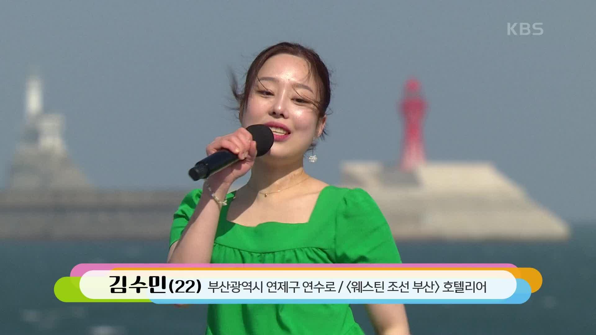 오빠야들을 홀리고 싶은 김수민 씨의 레디 큐 | KBS 230409 방송 | ZUM TV