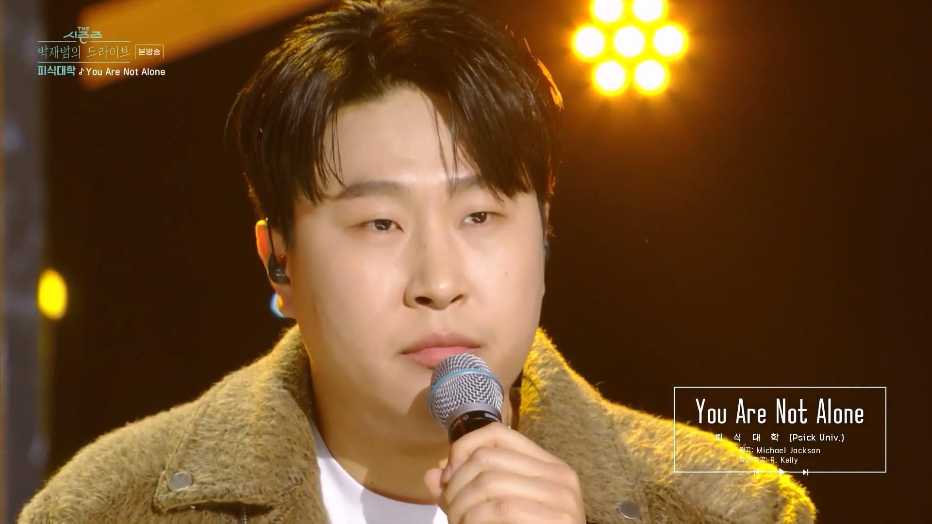 You Are Not Alone(MR제거버전) - 피식대학 | KBS 230402 방송 | ZUM TV