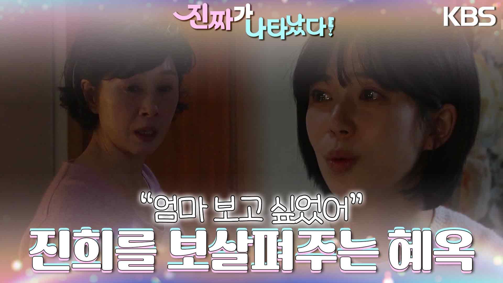 ＂엄마 보고 싶었어＂ 지친 백진희를 보살펴주는 김혜옥💧 | KBS 230409 방송 | ZUM TV
