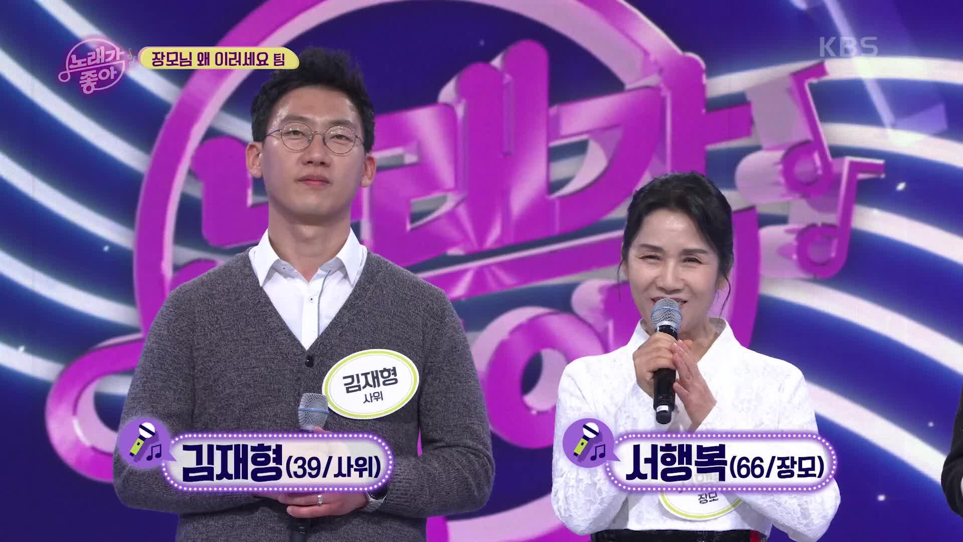 세 번째 팀 - 장모님 왜 이러세요1 | KBS 230409 방송 | ZUM TV