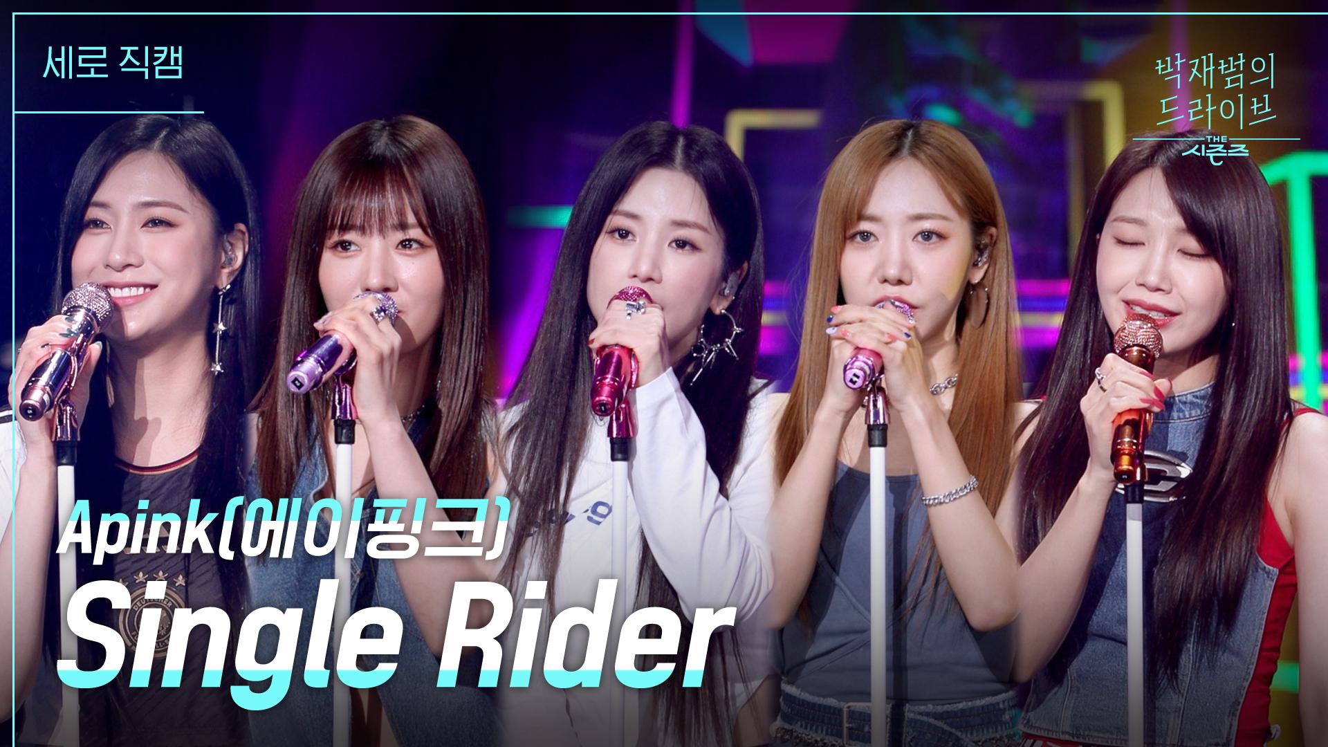 [세로] Single Rider - Apink(에이핑크) | KBS 230409 방송 | ZUM TV