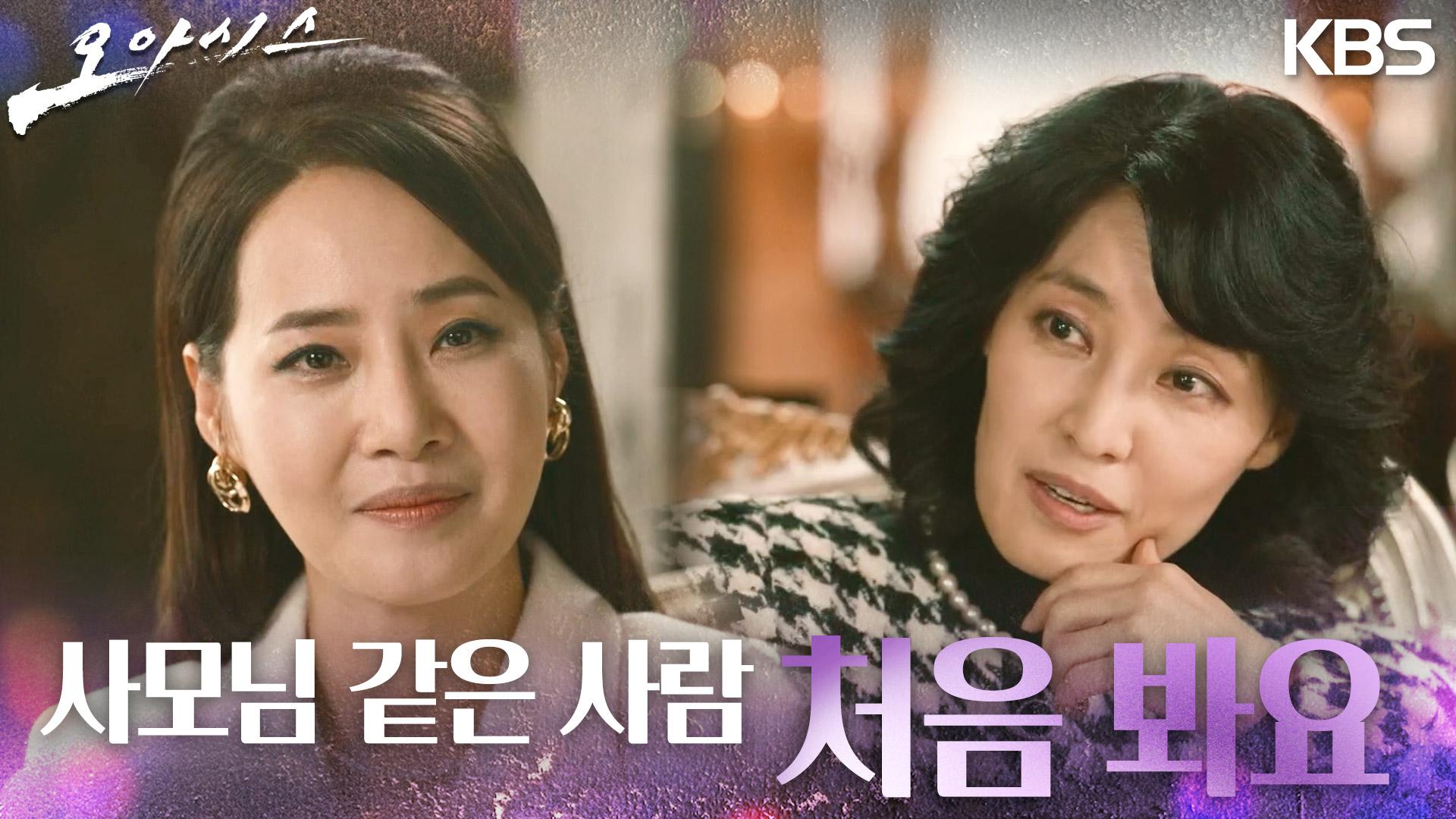 ＂사모님 같은사람 처음 봐요＂소희정의 신경을 긁으며 설인아를 보호하는 그녀 | KBS 230410 방송 | ZUM TV