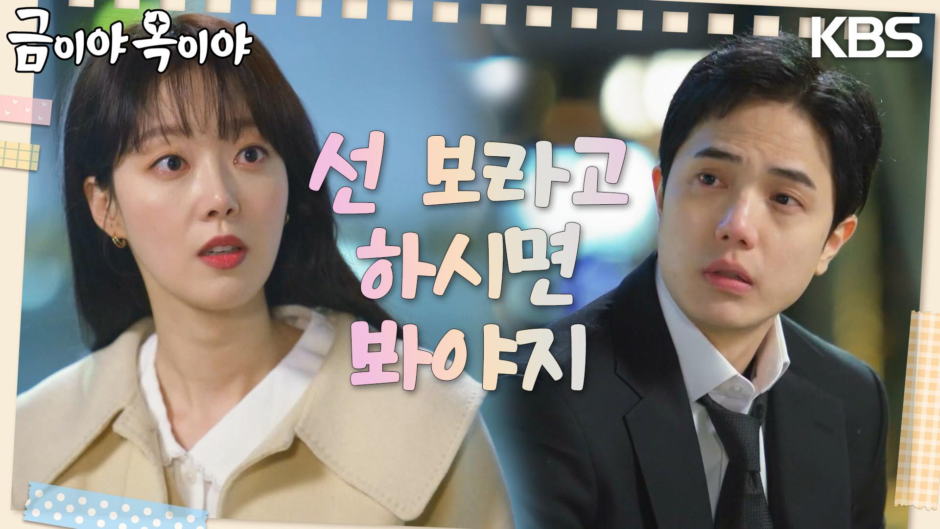 ＂선 보라 하시면 봐야지＂ 윤다영에게 전혀 관심이 없는 김시후 | KBS 230412 방송 | ZUM TV