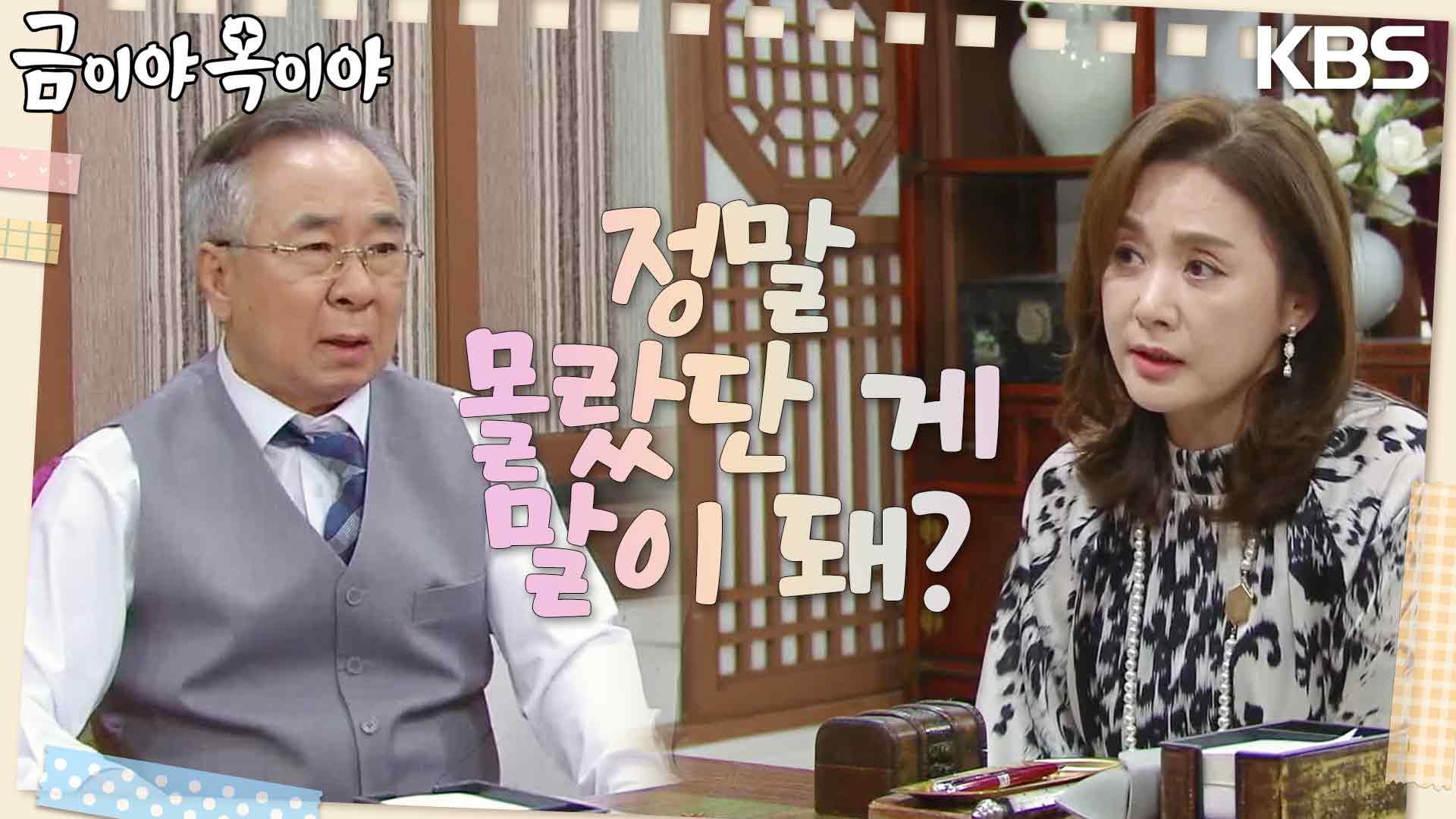 ＂몰랐단 게 말이 돼?＂김호영은 윤다영과 김시후의 관계에 대해 화를 낸다 | KBS 230417 방송 | ZUM TV