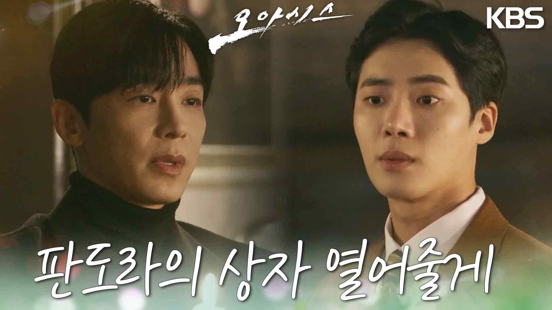 “판도라의 상자 내가 열어줄게” 추영우와 진이한의 숨 막히는 신경전..! | KBS 230417 방송 | ZUM TV