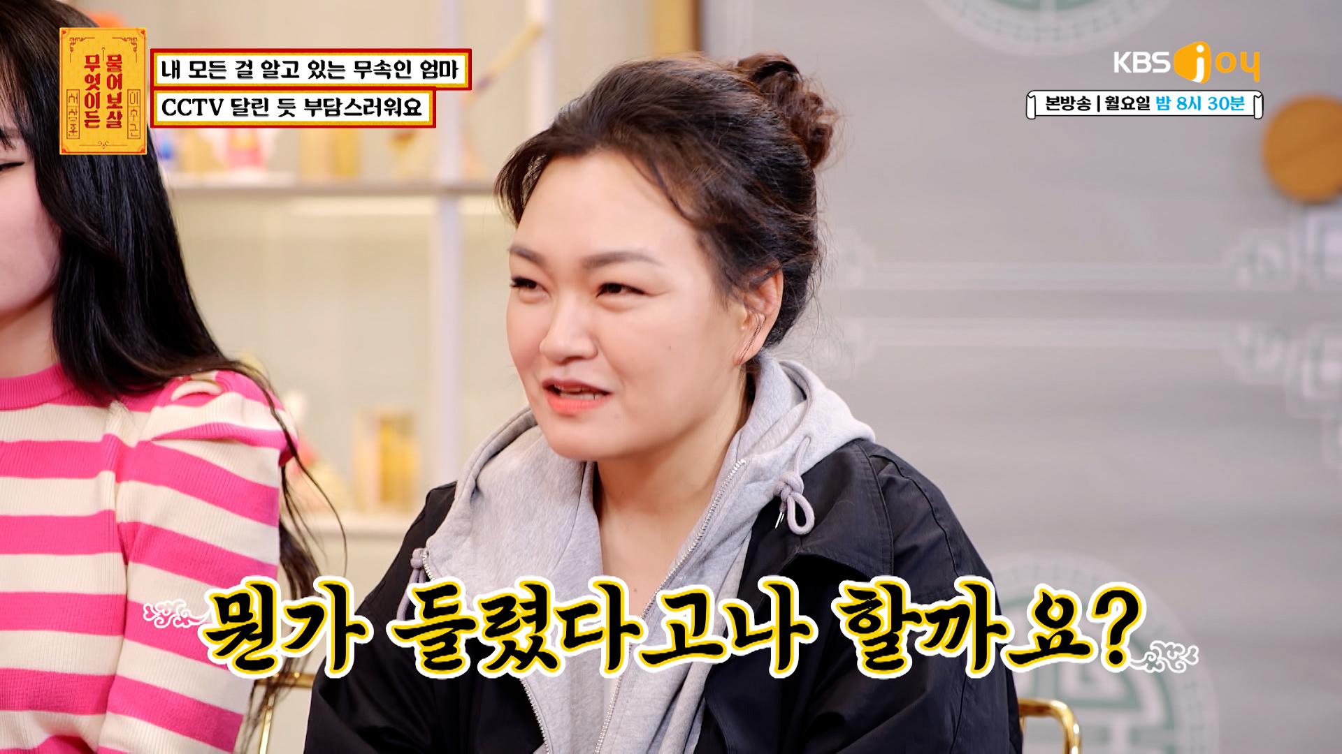 모든 걸 알고 있는 무속인 엄마, 남친 성을 맞춘다니까요!? | KBS Joy 230417 방송 | ZUM TV