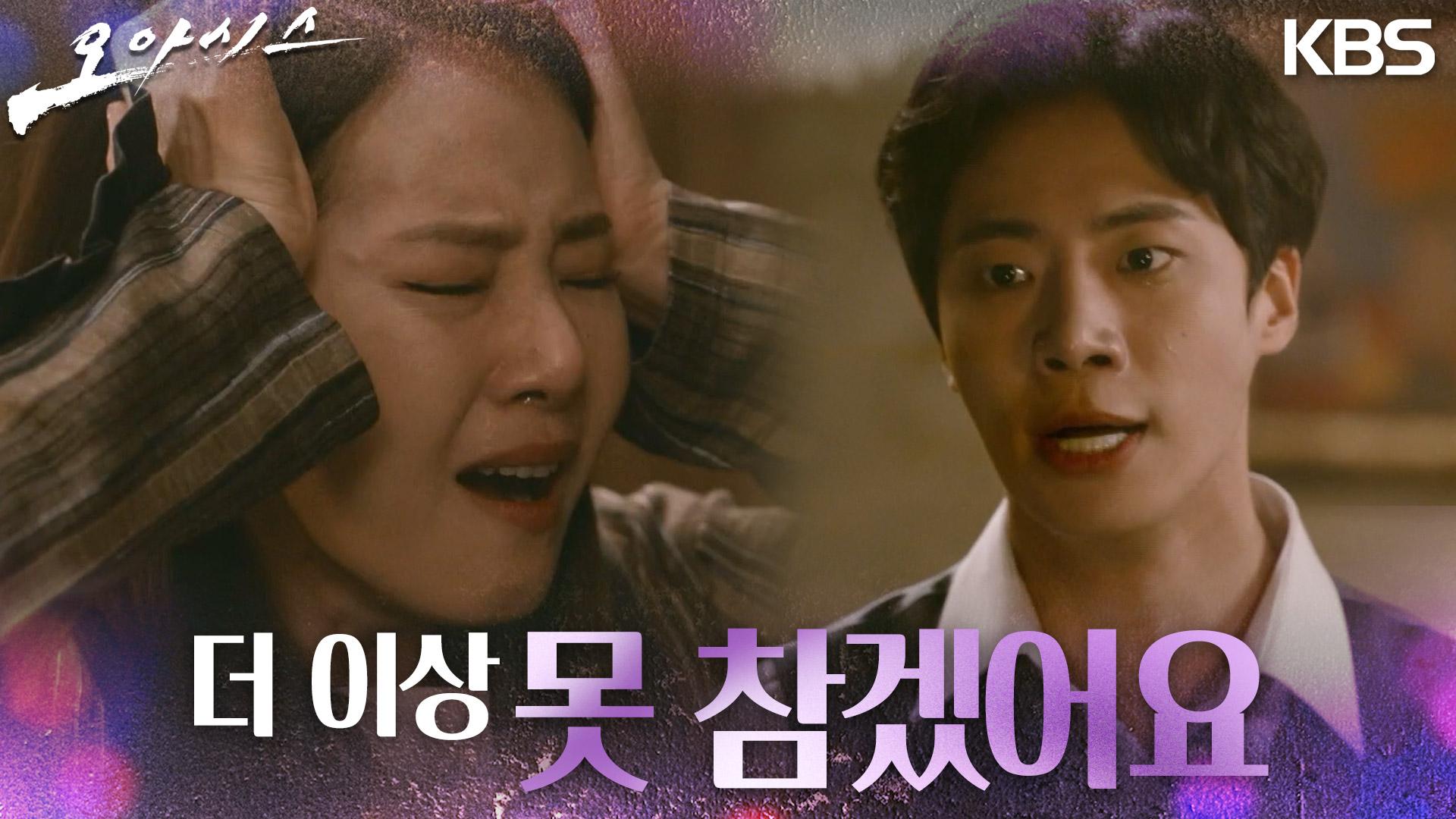 ＂나 못 참겠어요＂설인아에게 사실을 털어놓고 장동윤에 대한 죄책감에 무너지는 추영우 | KBS 230418 방송 | ZUM TV