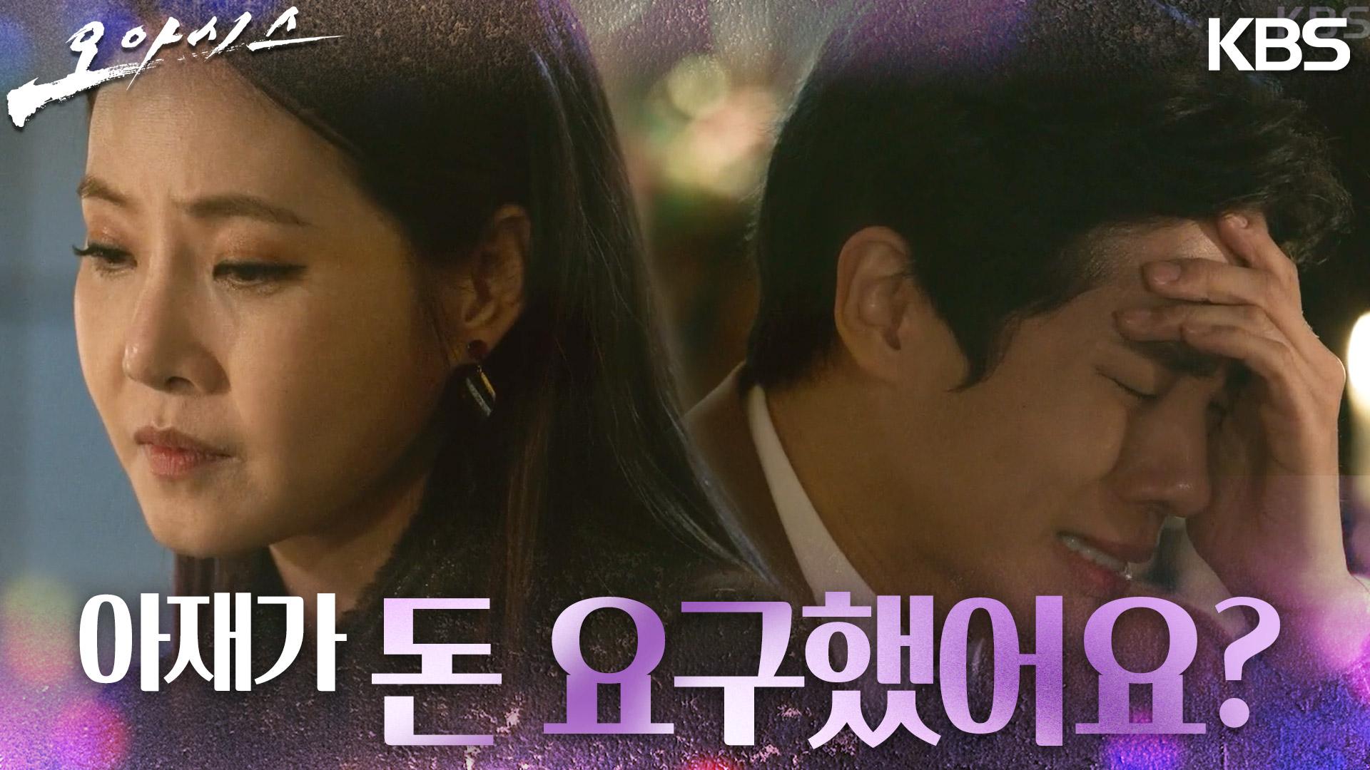 ＂더 말 할 수 없었어＂김명수의 죽음에 의문을 품은 추영우...불편한 진실을 마주하다 | KBS 230418 방송 | ZUM TV