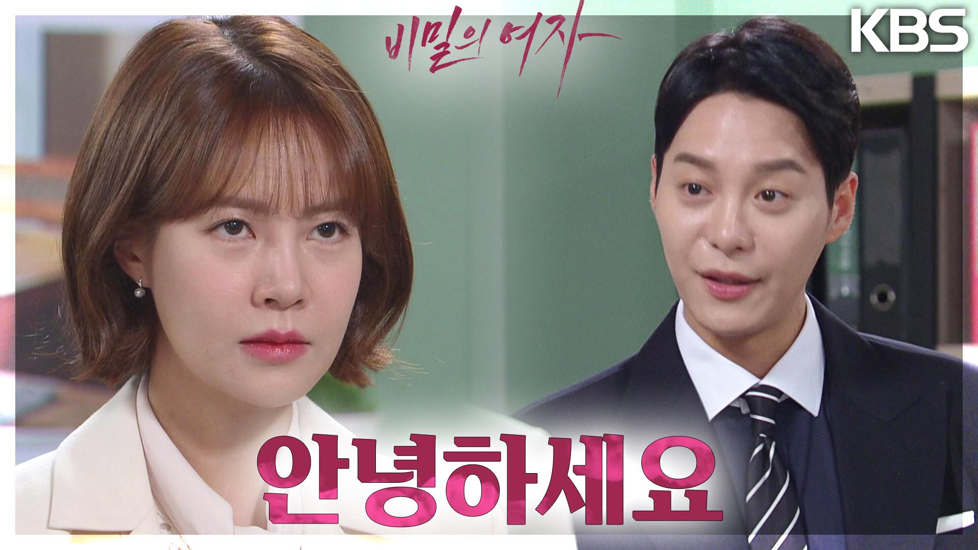 바뀌어버린 몸으로 마주친 전남편 한기웅! 그를 바라보자 몸이 굳고 마는데... | KBS 230418 방송 | ZUM TV