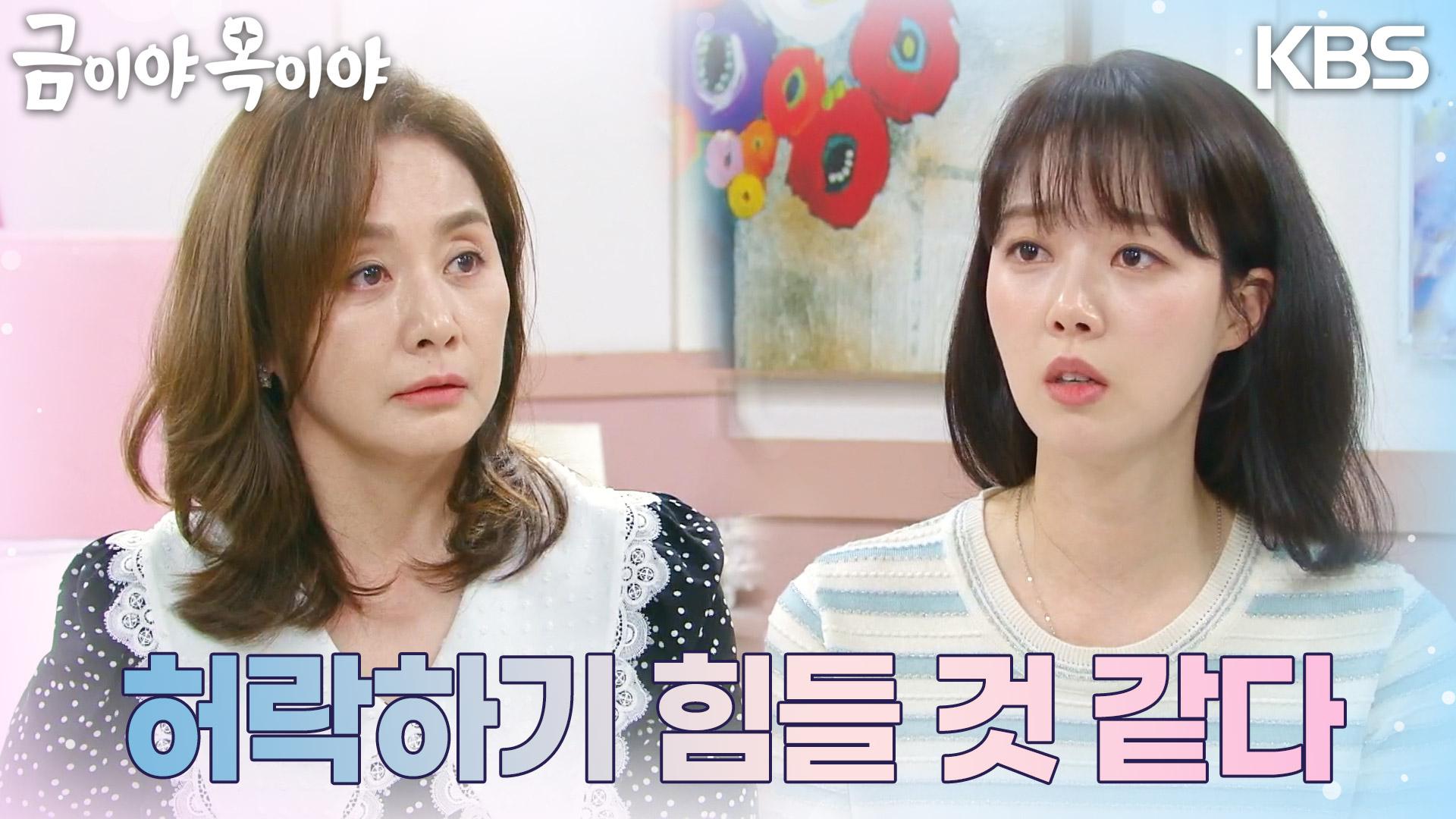 ＂허락하기 힘들 것 같다＂ 이유는 말하지 않고 윤다영의 결혼을 반대하는 이응경 | KBS 230418 방송 | ZUM TV