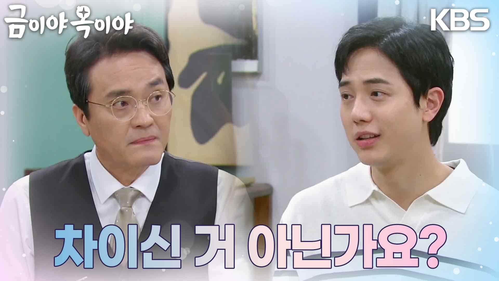 ＂황이사님한테 일방적으로 차이신 거 아닌가요?＂김시후는 최종환에게 물어본다 | KBS 230419 방송 | ZUM TV