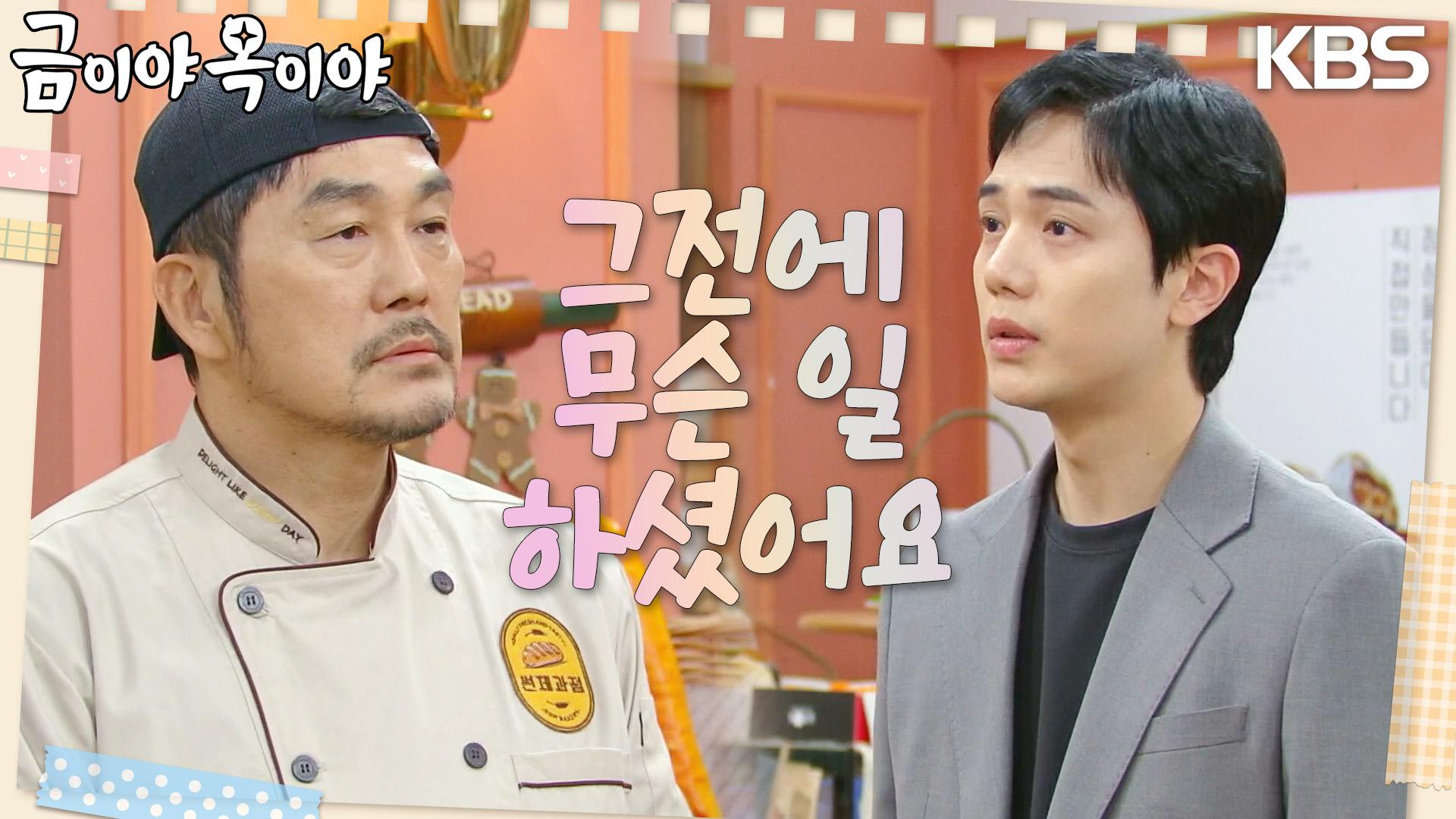 김영호에게 이전에 무슨 일을 했는지 캐묻는 김시후 | KBS 230420 방송 | ZUM TV