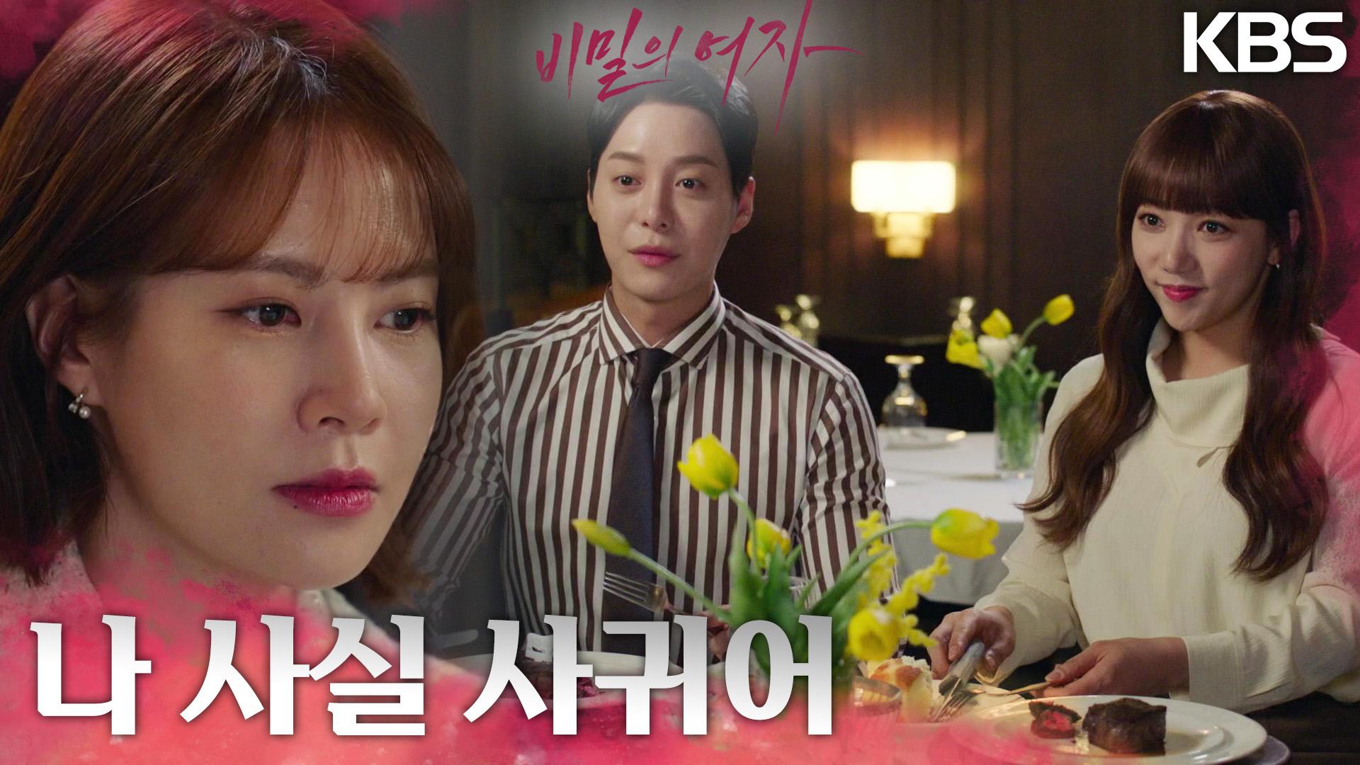 한기웅과의 교제를 밝히는 이채영, 그들 앞에서 표정 관리 가 힘든 신고은 | KBS 230420 방송 | ZUM TV