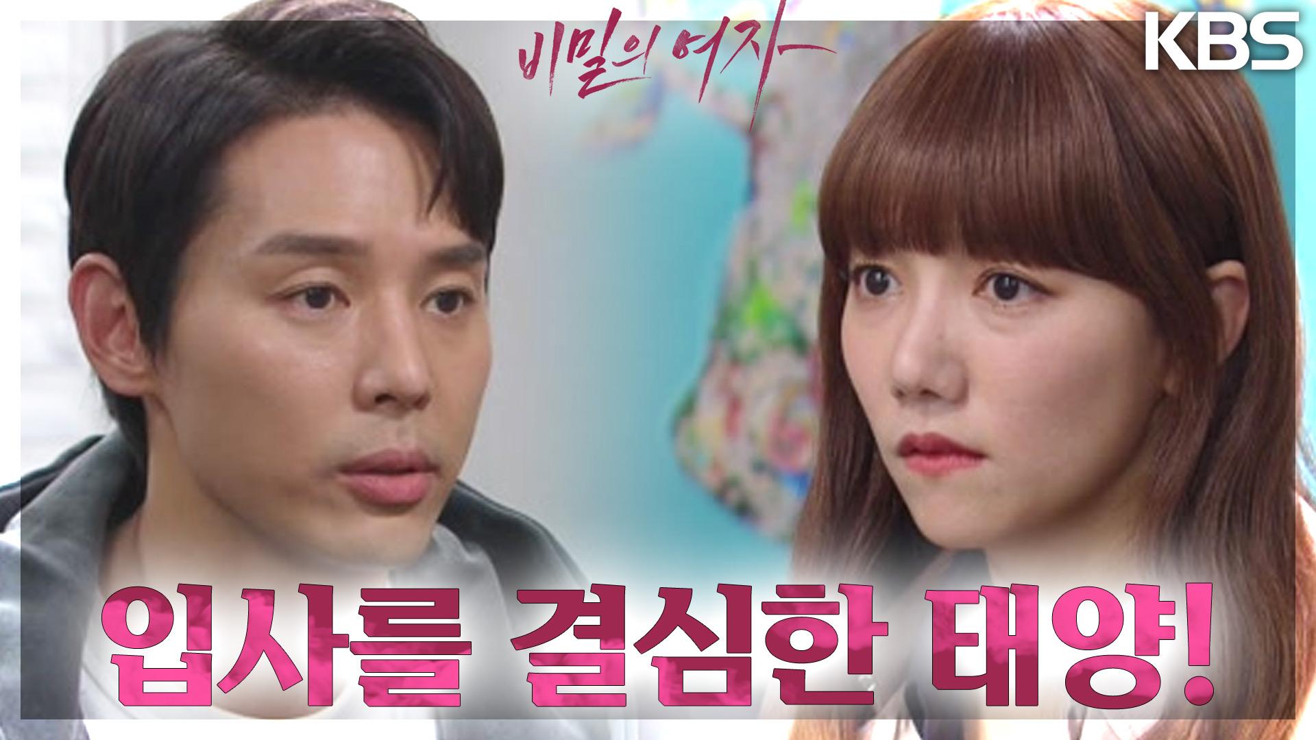 이선호는 YJ 그룹에 입사하기로 결심하고 이채영은 지방에 있는 회사를 소개해 주려는데··. | KBS 230421 방송 | ZUM TV