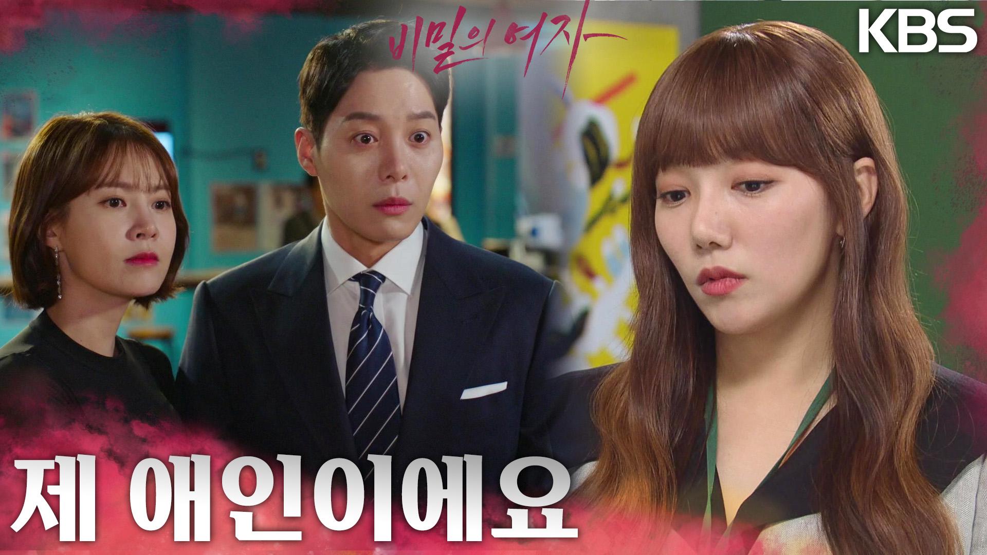 이제 이채영에게 거짓말을 하게 되는 한기웅, 점점 그녀의 마수에 빠져들고 | KBS 230424 방송 | ZUM TV