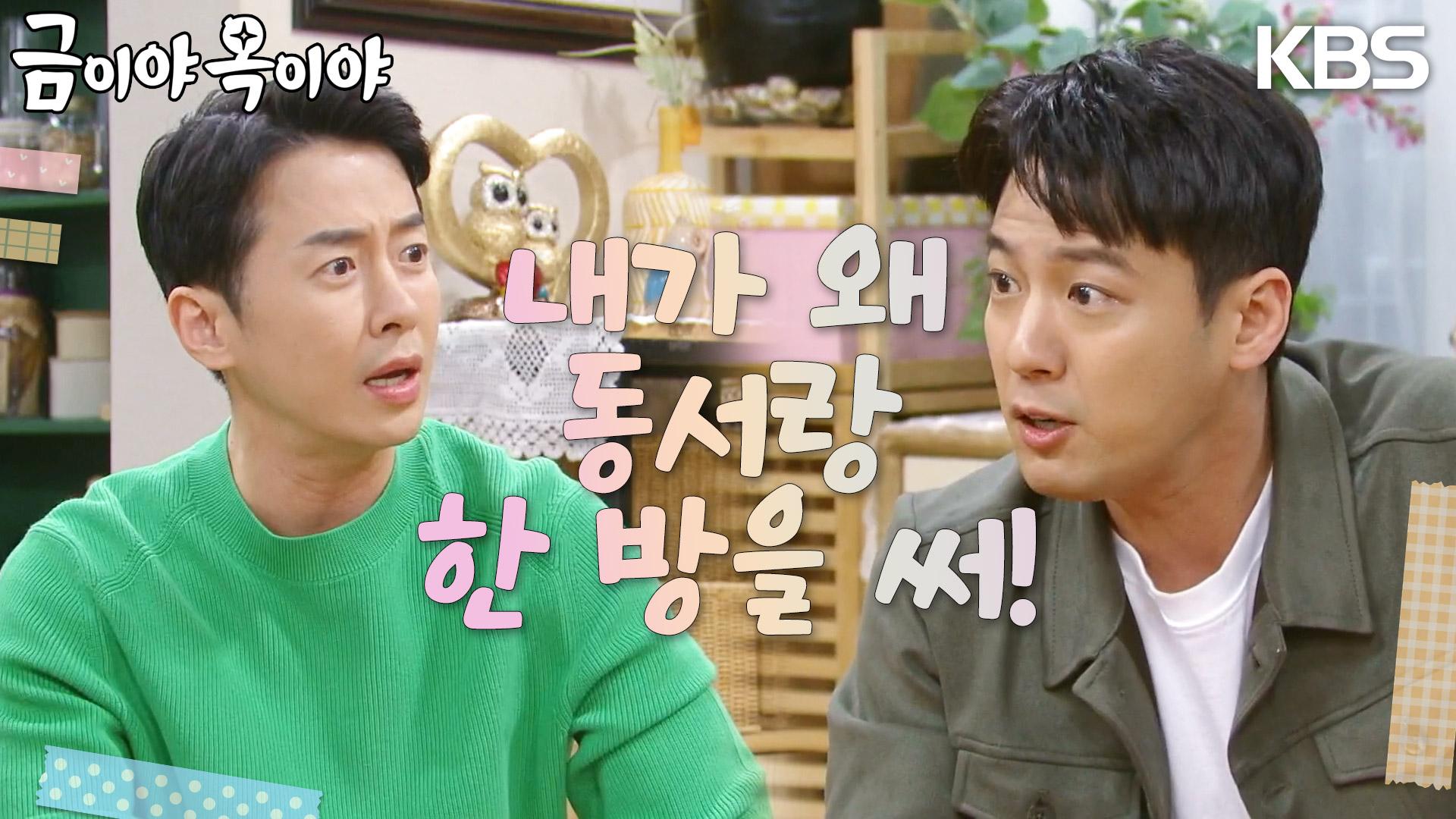 김영호에게 세를 내주고, 최필립은 서준영과 같은 방을 쓰기로 한다 | KBS 230424 방송 | ZUM TV