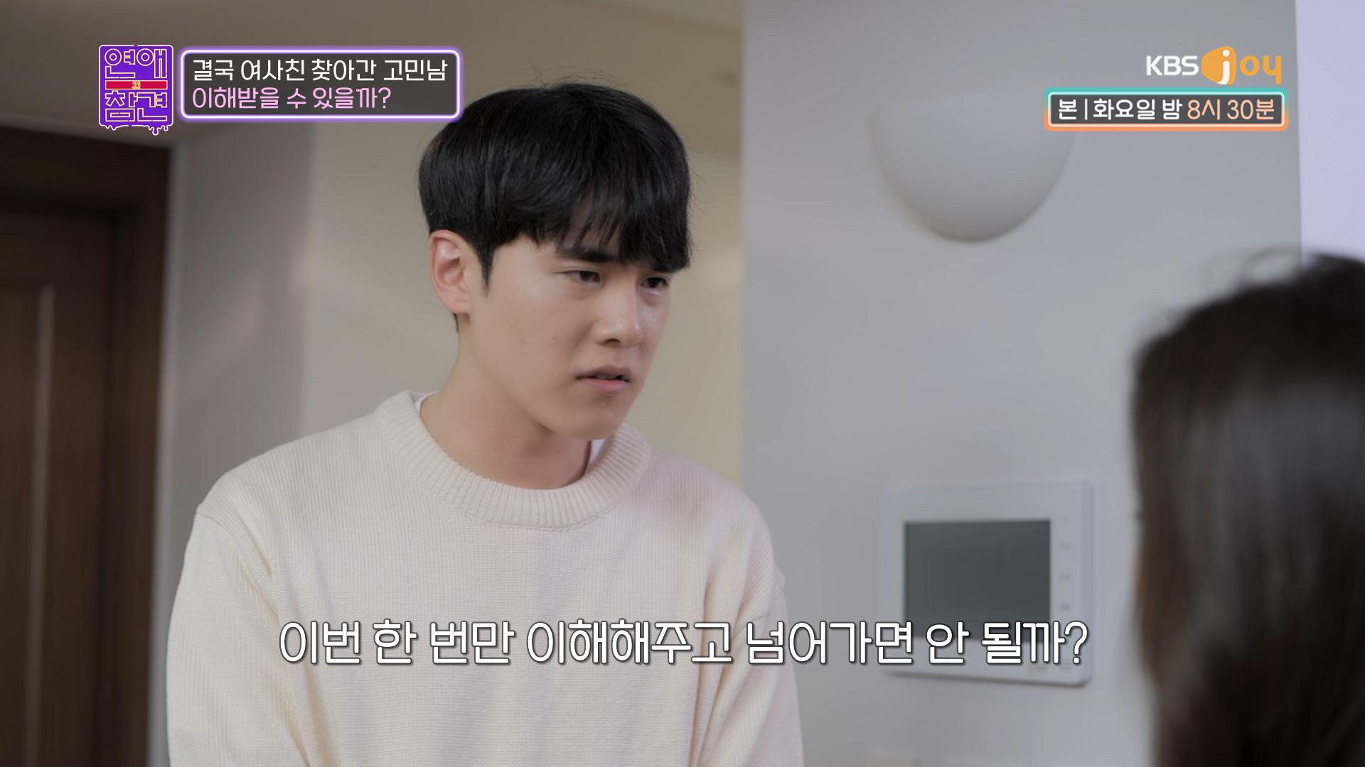 ＂나야 그 언니야?＂ 여사친과 여친 중 고민남의 선택은?😵 | KBS Joy 230425 방송 | ZUM TV