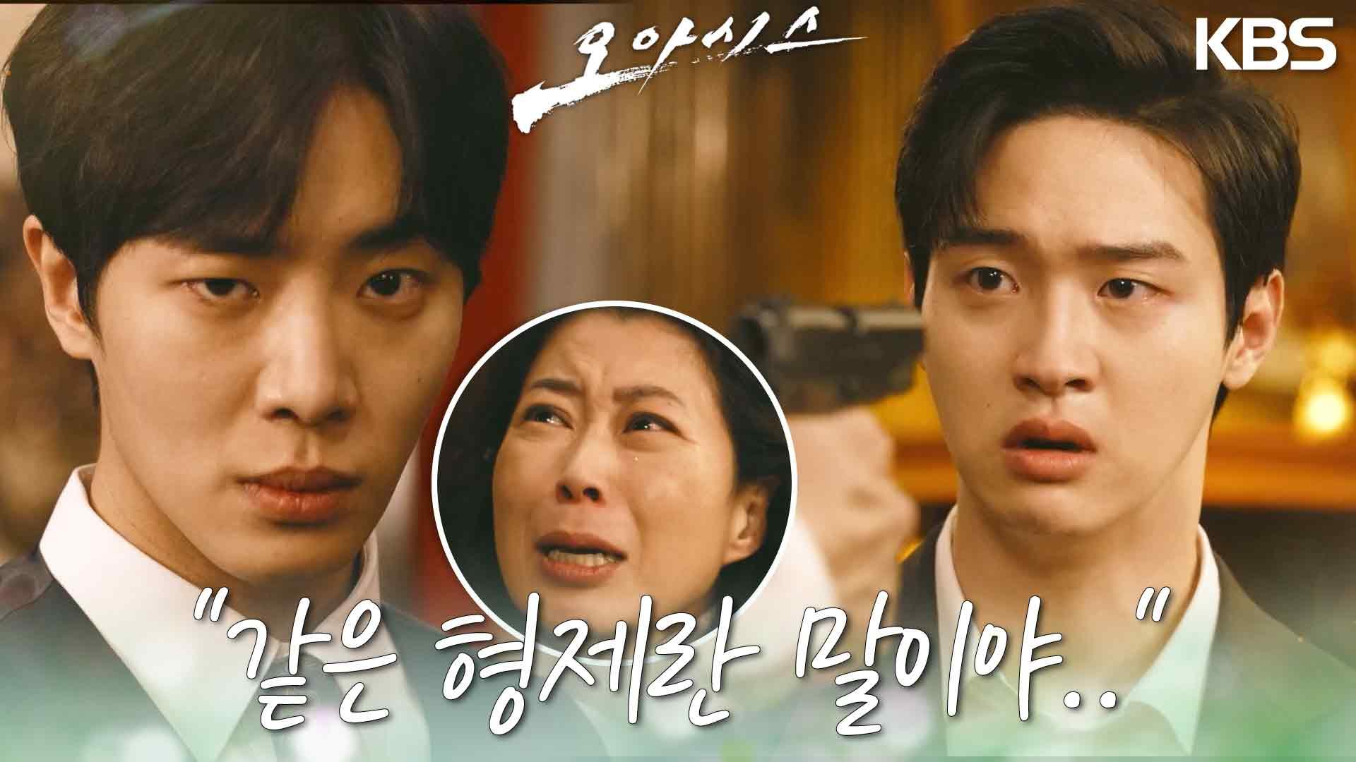 장동윤의 머리에 총구를 겨눈 추영우를 보며 놀란 소희정은 결국 판도라의 상자를 열어버리는데··. | KBS 230425 방송 | ZUM TV