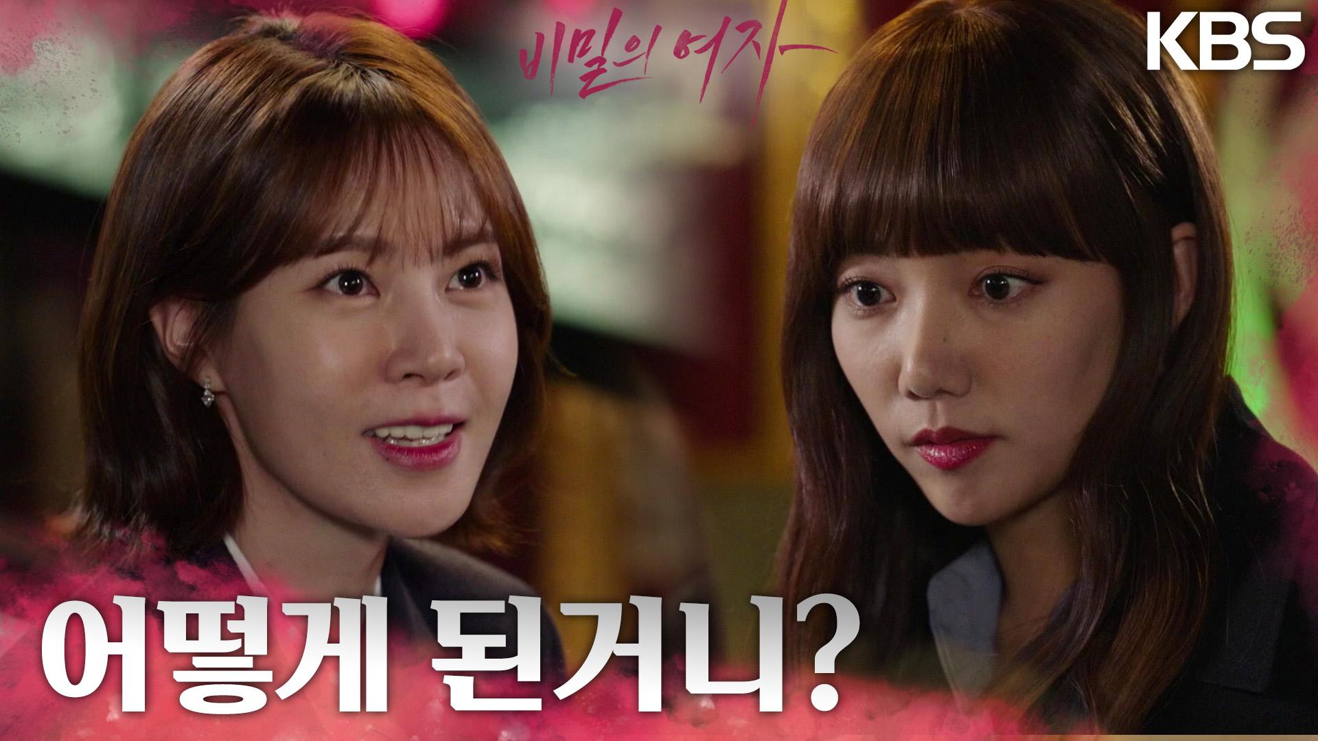 위기의 순간! 이채영의 의심을 사고 만 최윤영? 그러나 능청스런 연기로 빠져나가고... | KBS 230418 방송 | ZUM TV