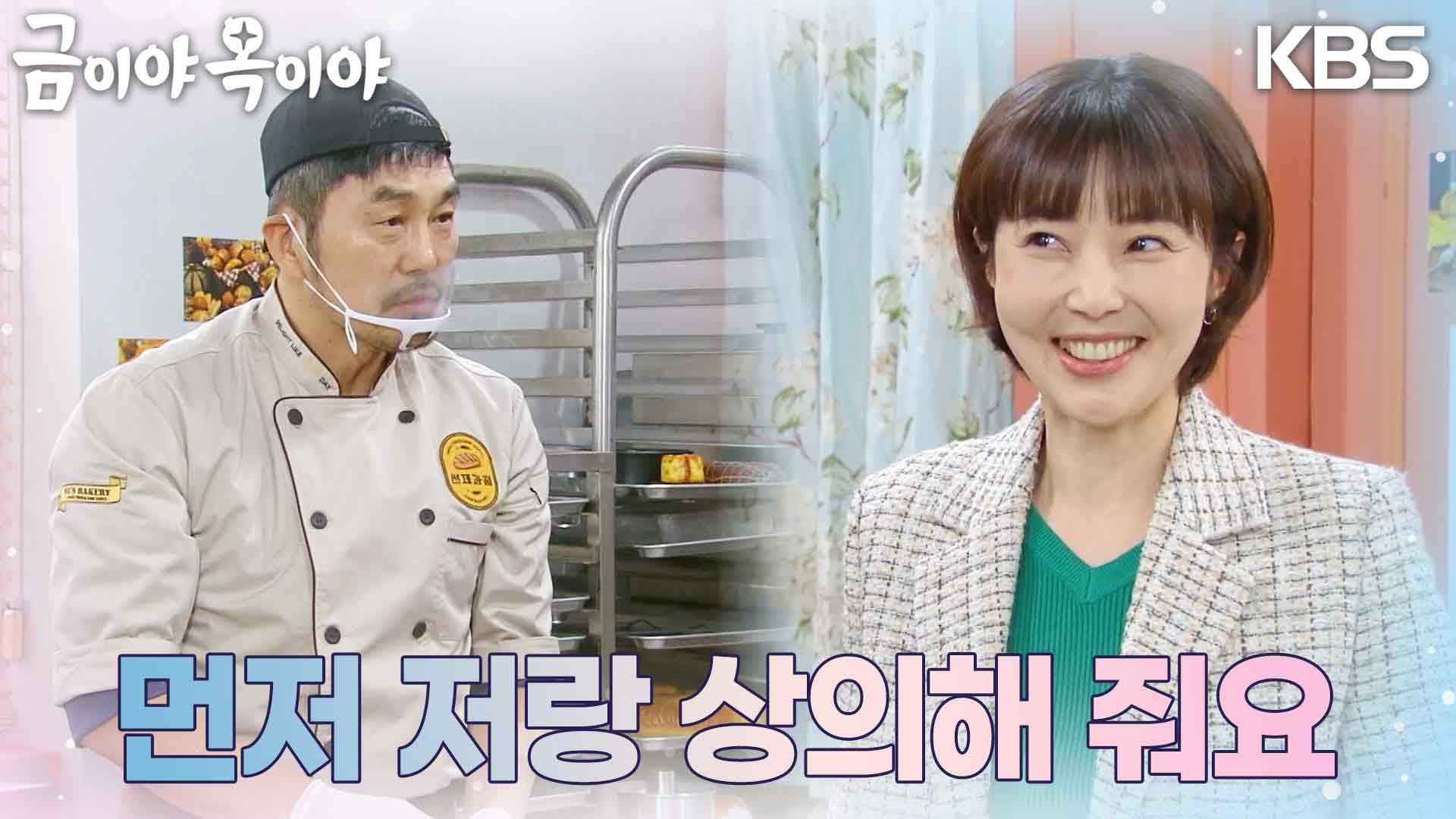 ＂앞으로는 제일 먼저 저랑 상의해 줘요＂이윤성은 김영호에게 말한다 | KBS 230425 방송 | ZUM TV