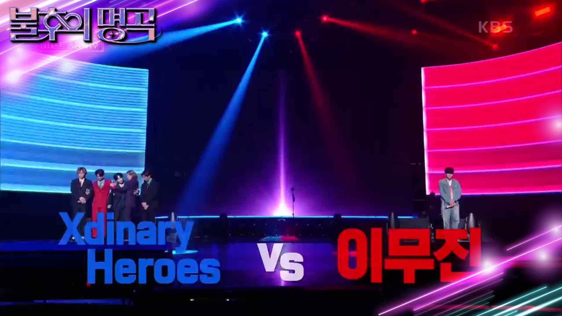 ※결과 확인※ 엑스디너리 히어로즈 vs 이무진 명곡판정단의 마지막 선택! 결과는? | KBS 230429 방송 | ZUM TV