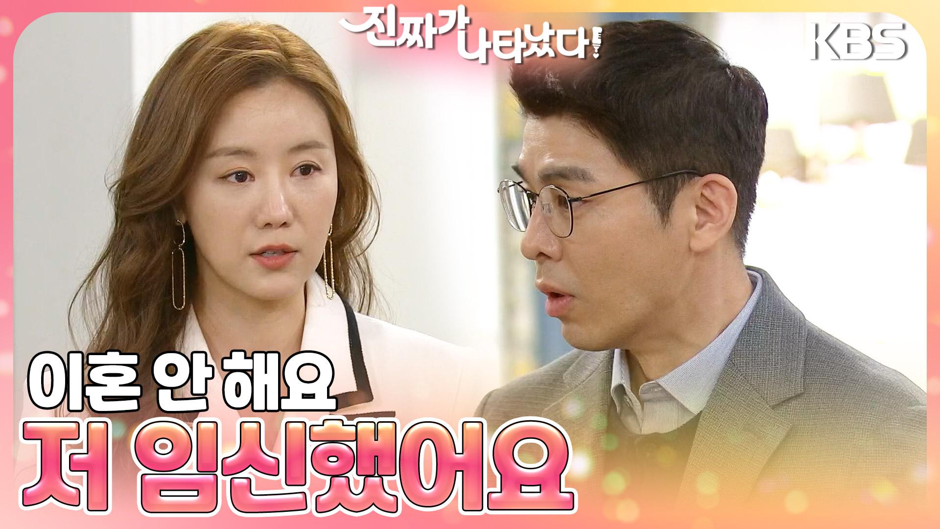 가족들이 다 알게 된 이혼😱 사실대로 말해버리는 최자혜! ＂저 임신했어요＂ | KBS 230430 방송 | ZUM TV